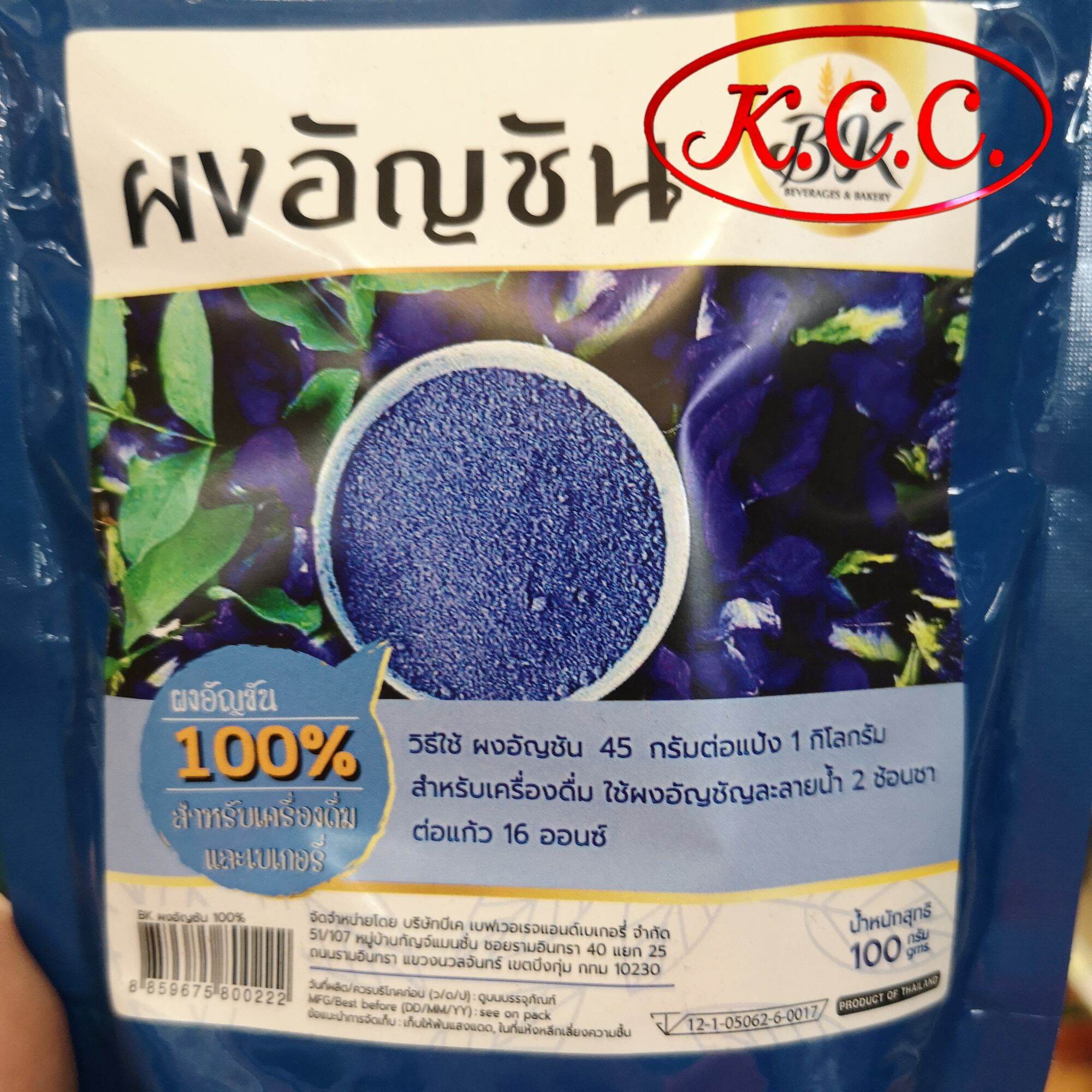 KCC ผงอัญชัน 100% ตรา BK (buterfly pea powder) ขนาด 100 g. สำหรับทำ ...