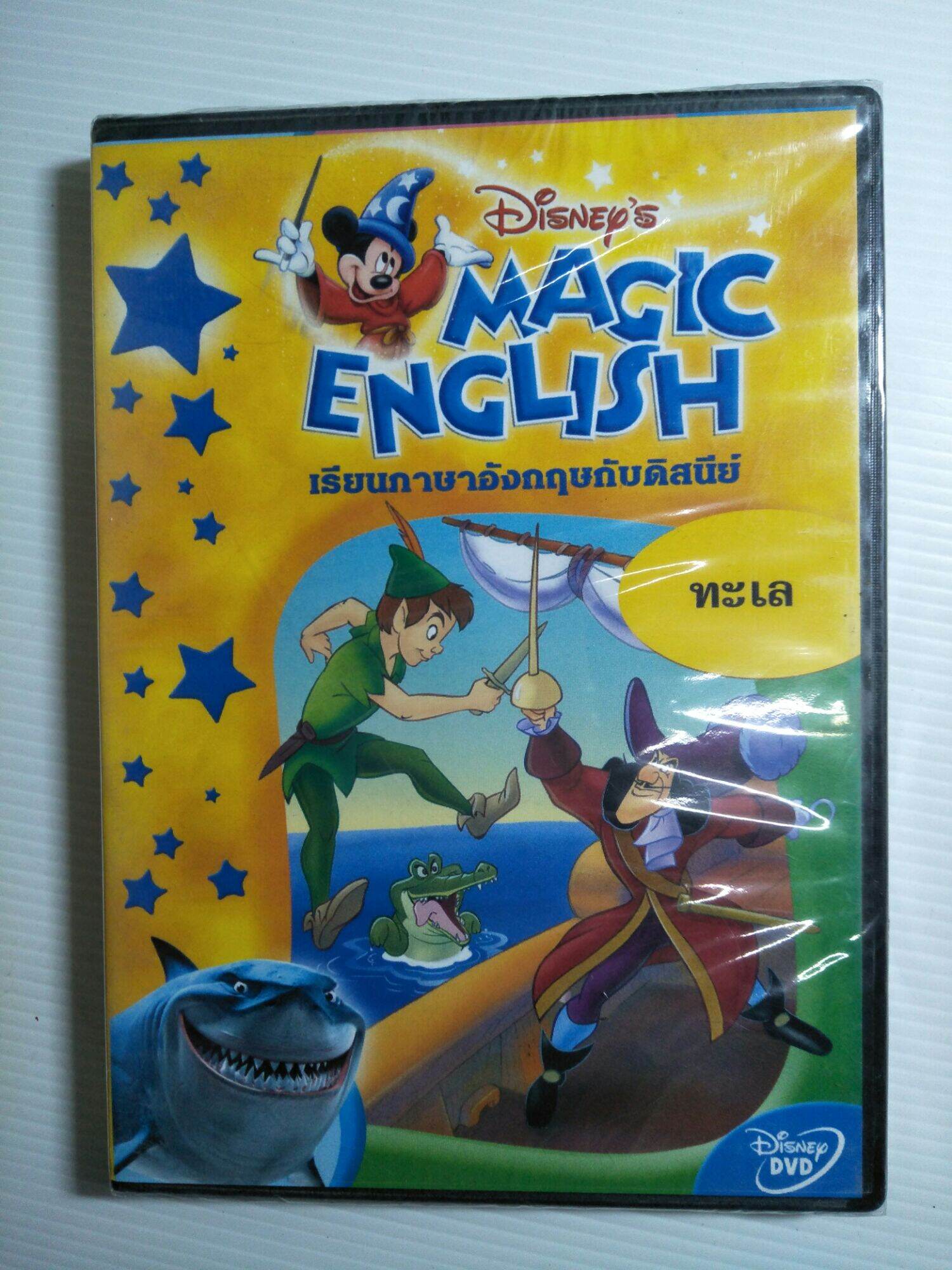 DISNEY'S MAGIC ENGLISH เรียนภาษาอังกฤษกับดีสนีย์ ตอน ทะเล ของใหม่ยังไม่ ...