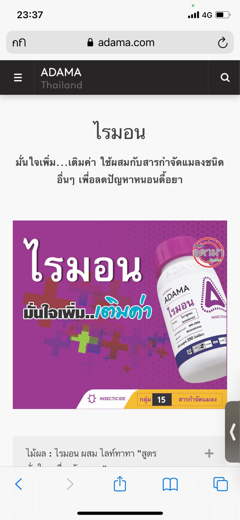 ไรมอน โนวาลูรอน 10% EC ป้องกันการเข้าทำลายของหนอนกอข้าว หนอนม้วนใบ หนอนใยผัก หนอนเจาะข้าวโพด ...