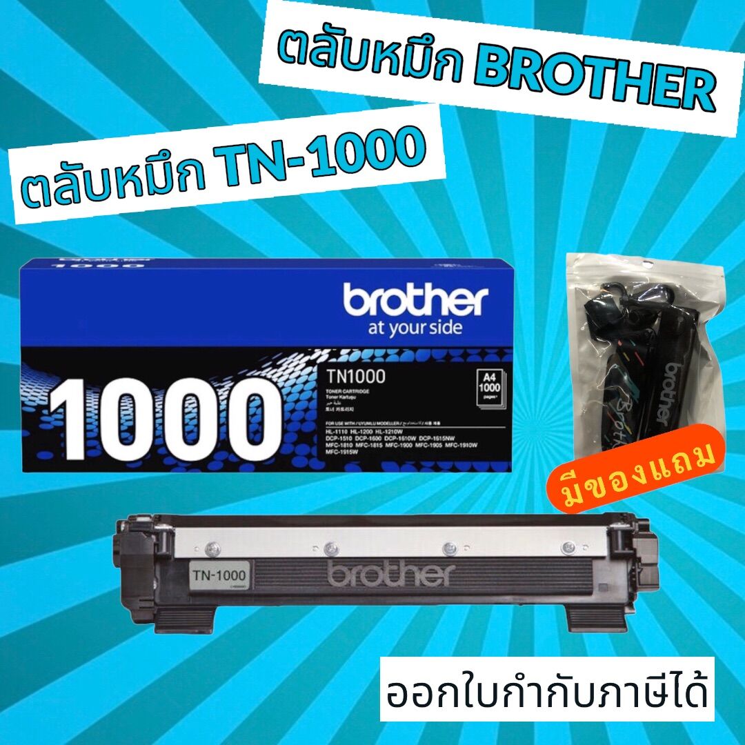 ตลับหมึก Brother TN-1000 | Lazada.co.th