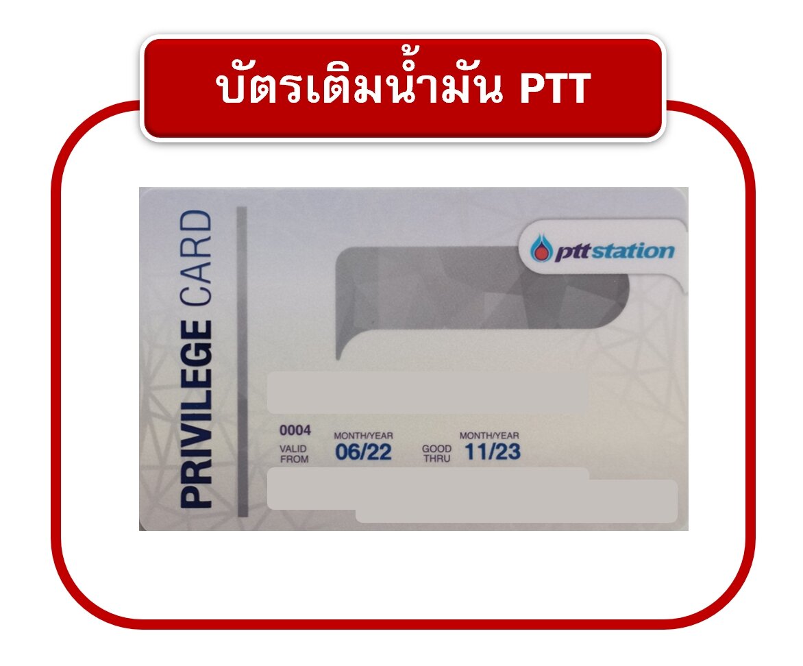 (พร้อมส่ง)น้ำมัน บัตรเติมน้ำมัน PTT 500 EXP102024 - ppcard - ThaiPick