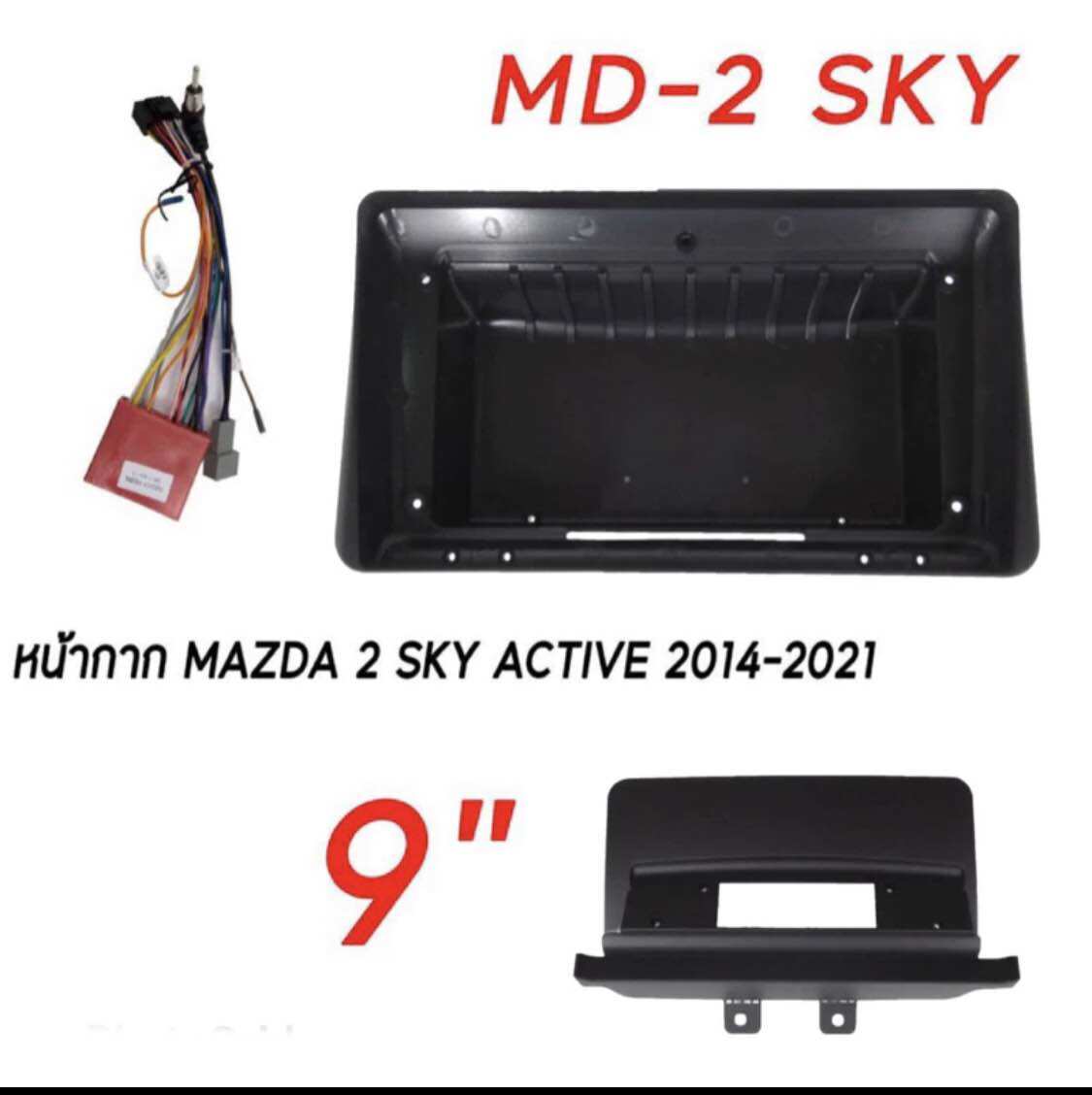 หน้ากาก MAZDA 2 SKY ACTIVE CX-3 สำหรับเปลี่ยนหน้าจอแอนดรอย ขนาด 9นิ้ว ...