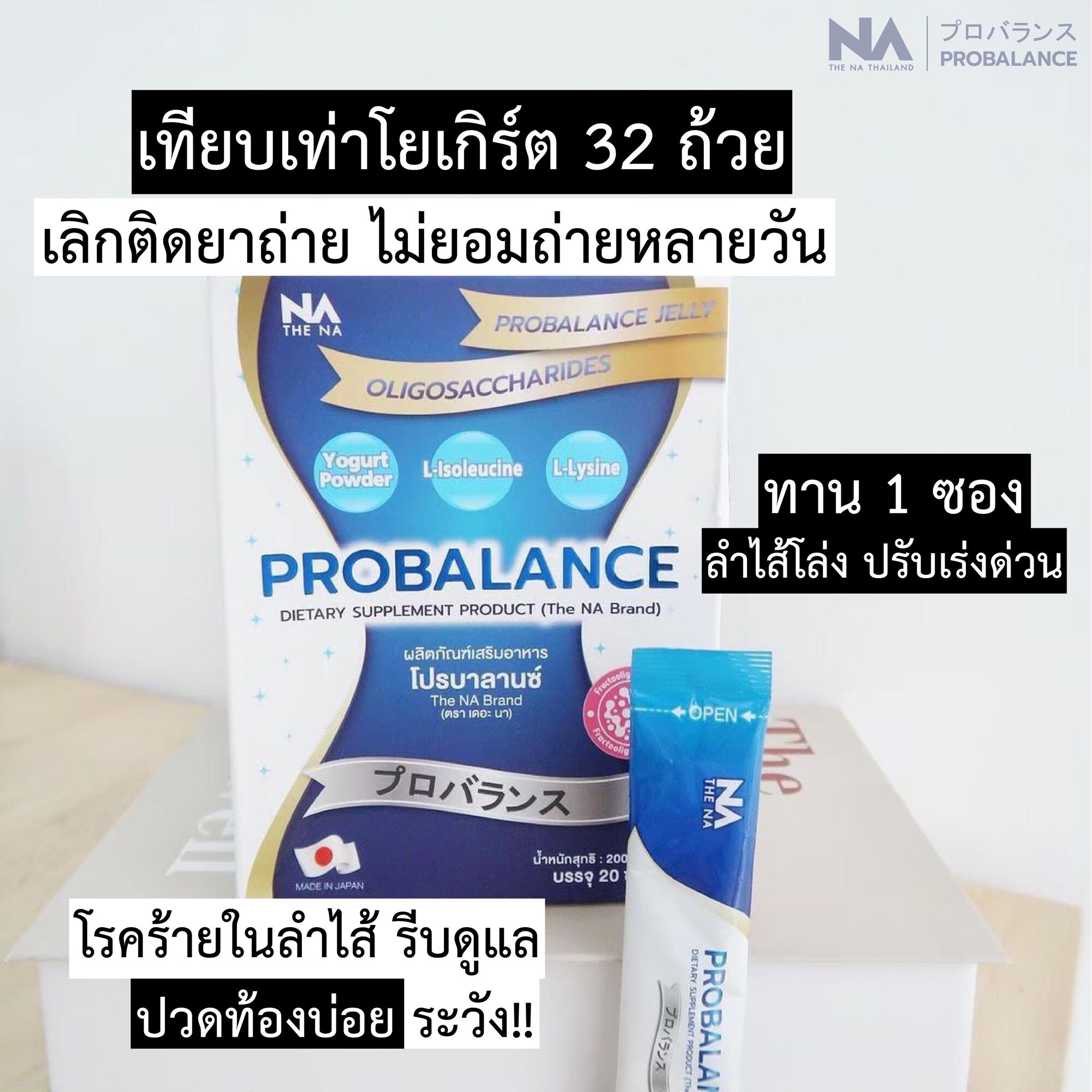 Probalance jelly โปรไบโอติก 1 กล่อง มี 20 ซอง - BF_healthshop - ThaiPick
