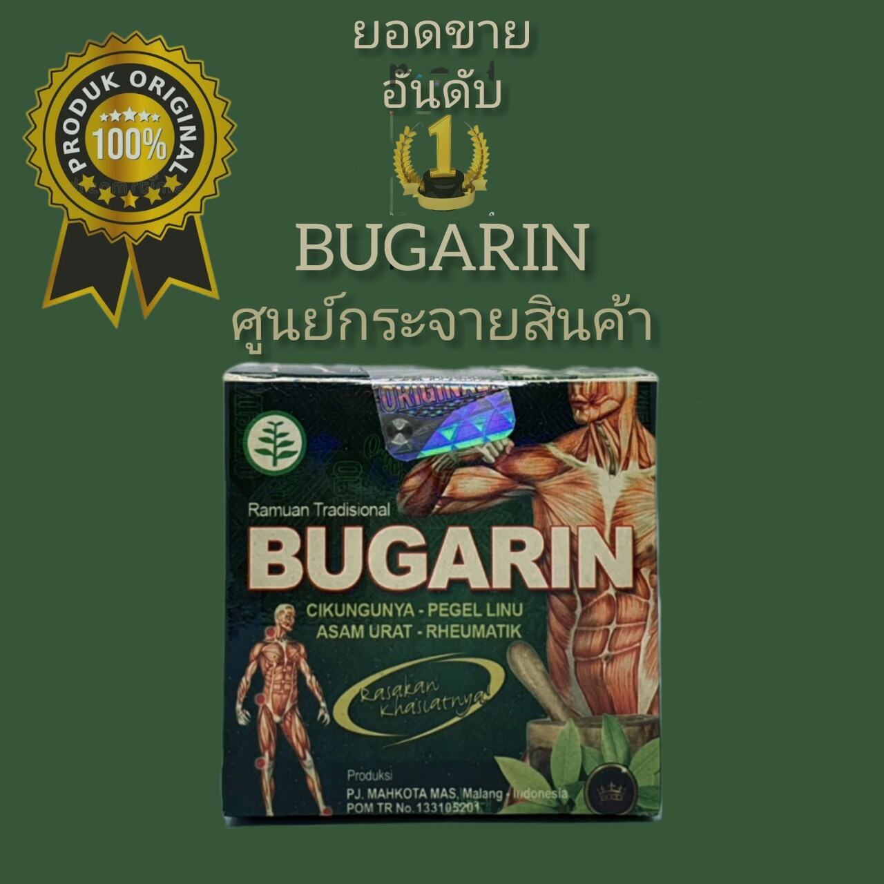 Bugarin บูการิน บูฆาริน สมุนไพร (ของแท้) แดงล้วน นำเข้าเองขายเอง ไม่แท้ยินดีคืนเงิน - Montalin ...