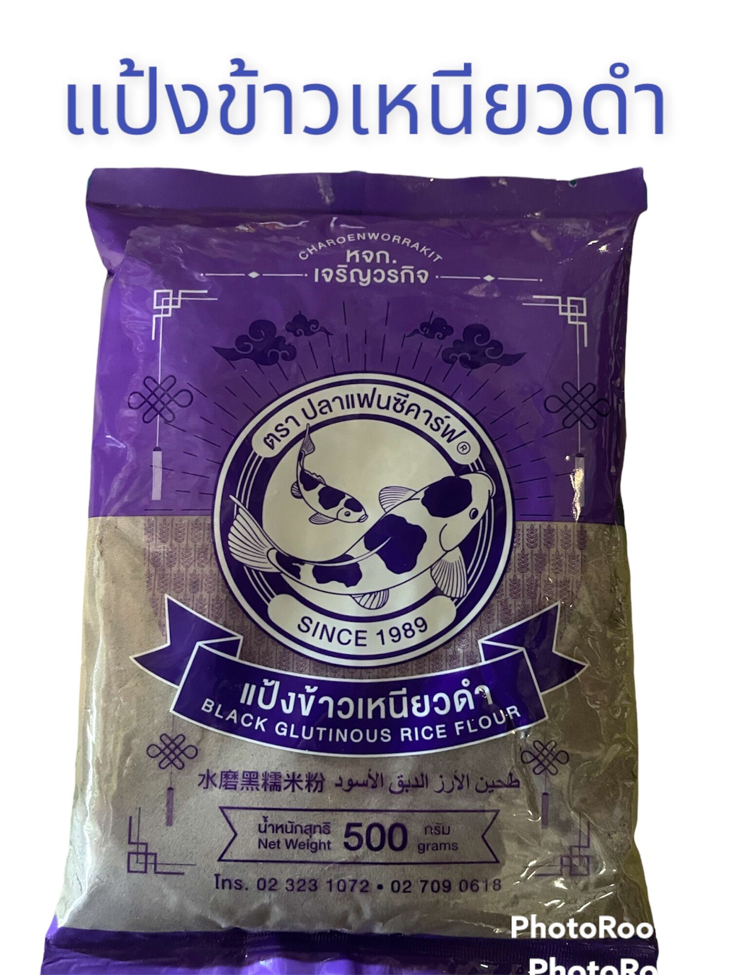 แป้งข้าวเหนียวดำ 500กรัม | Lazada.co.th