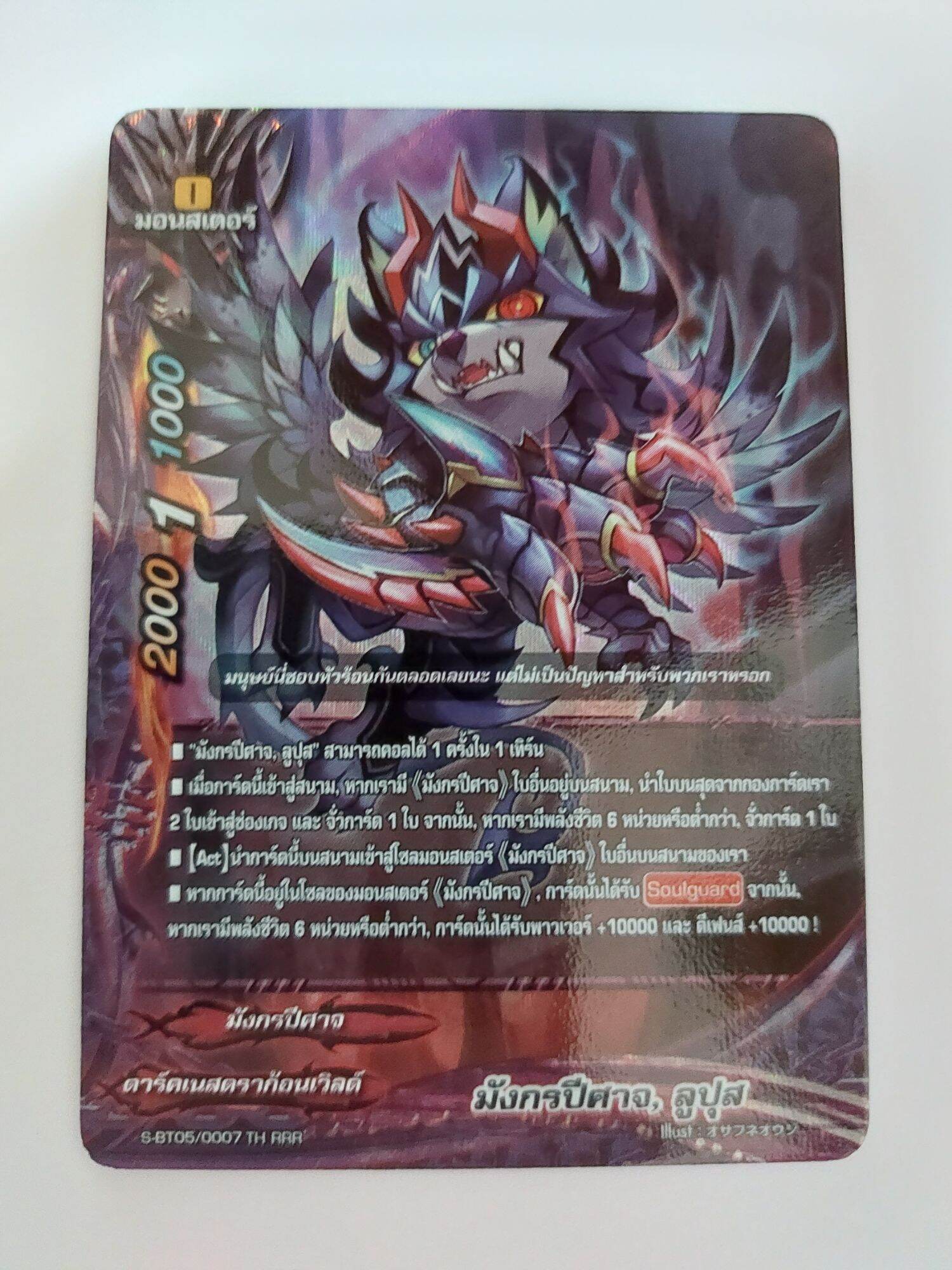 การ์ดบัดดี้ไฟท์แยกใบ BFT-S-BT05 ลูปุส การ์ดฟอย | Lazada.co.th