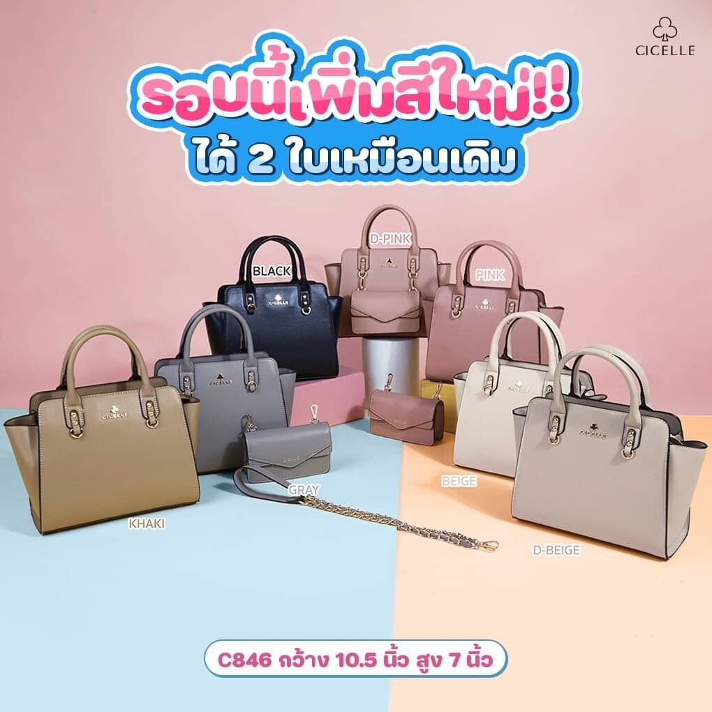 กระเป๋าคู่ กระเป๋าเซต แบรนด์cicelle - กระเป๋าCICEllE By NADA - ThaiPick