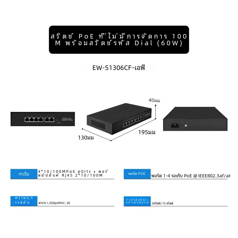 EWIND POE Switch 6 พอร์ต 10/100Mbps AI Smart Ethernet Switch 2 Uplink RJ45 พอร์ต AI Smart Switch ...