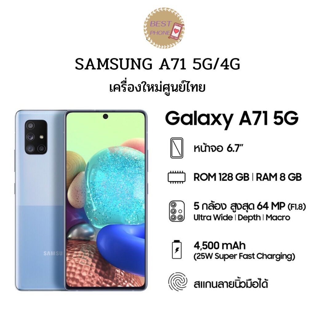 Samsung Galaxy A71 5g และ 4g เครื่องเคลียรสต็อค เครื่องแท้ ประกัน 3