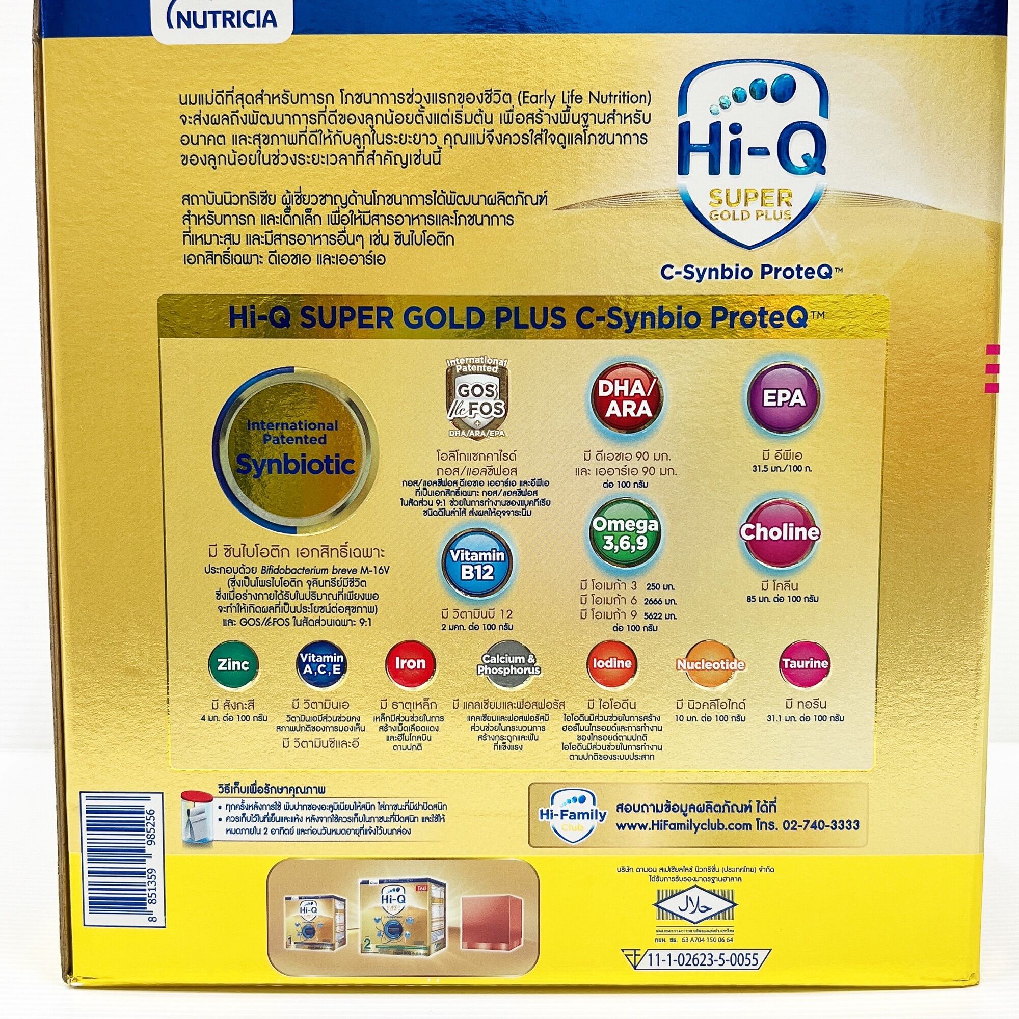 HI-Q 2 Super Gold Plus C-Synbio ProteQ 3000 กรัม นมผง ไฮคิว ซุปเปอร์โกลด์ พลัส (สูตรผ่าคลอด ...