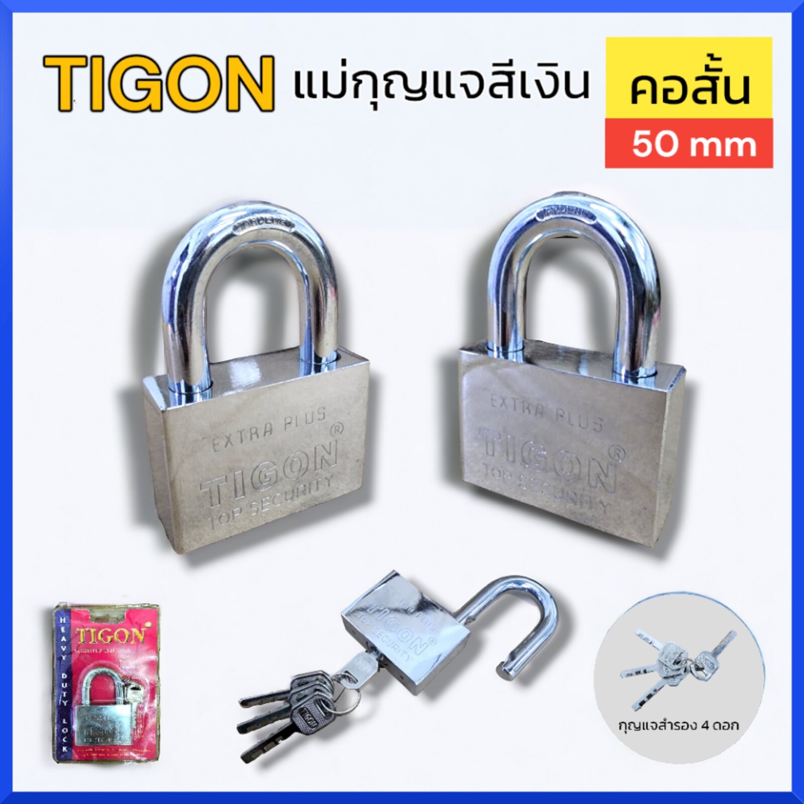 TIGON แม่กุญแจสีเงิน สั้น พร้อมดอกกุญแจ 4 ดอก ขนาด 50 mm สินค้าพร้อมส่ง ...