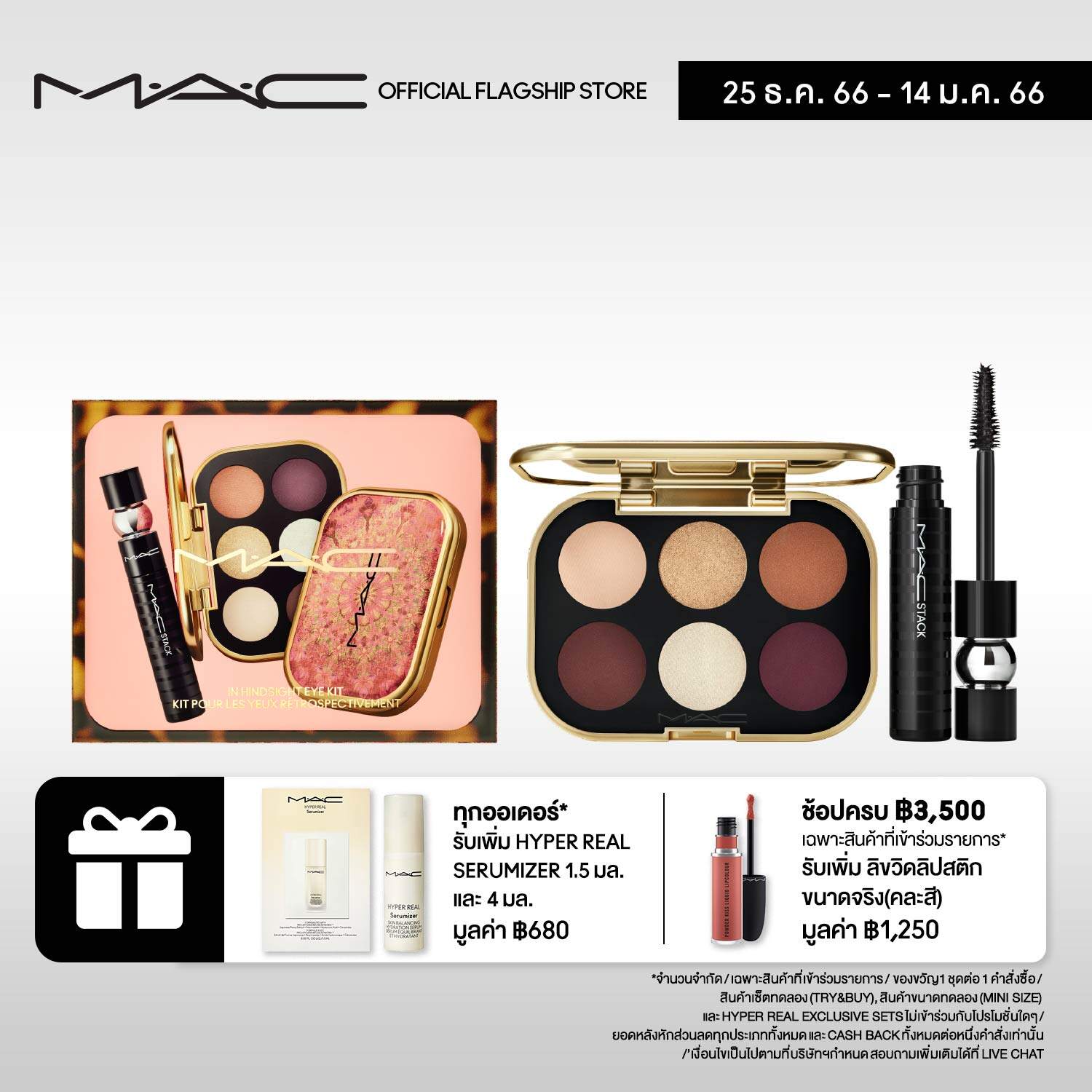 MAC Momento Kits In Hindsight Eye Kit 6.25G 12ML แมค เมคอัพตา Momento ...