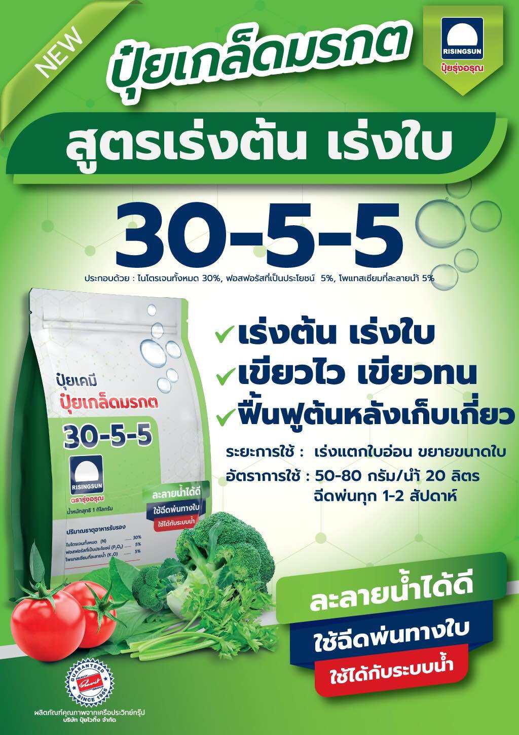 ปุ๋ยเกล็ดมรกต 30-5-5 ตรารุ่งอรุณ | Lazada.co.th