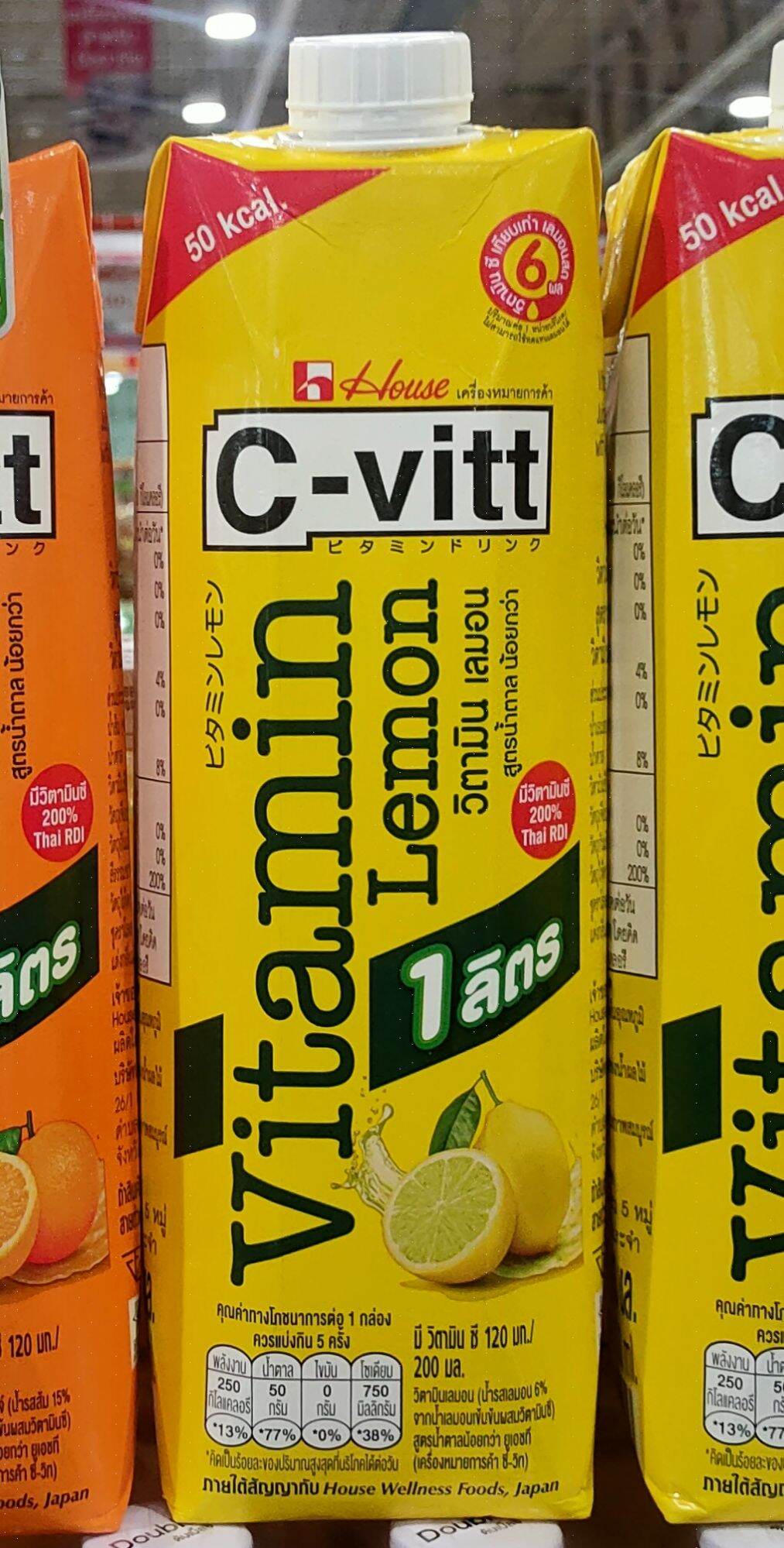 C-vitt ซีวิท เครื่องดื่มวิตามิน เครื่องดื่มวิตามินซี รสเลม่อน และ รสส้ม ...