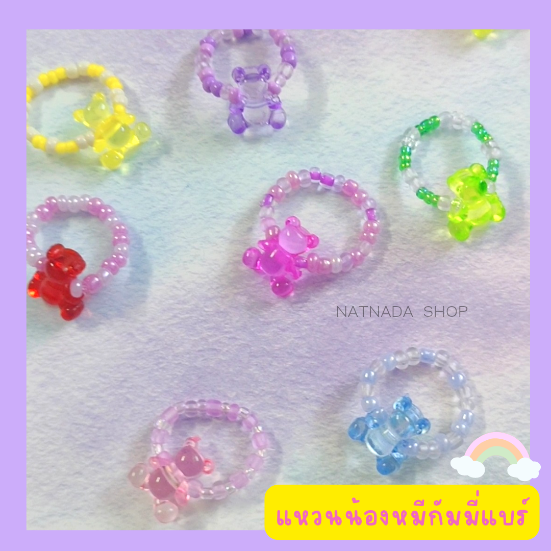 แหวนลูกปัดน้อนหมีกัมมี่แบร์ (Gummy bears Breaded Rings) | Lazada.co.th