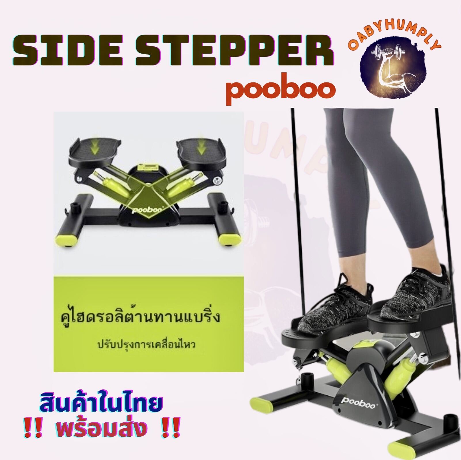 Side Stepper ลดต้นขา เน้นสะโพก เครื่องออกกำลัง กายที่บ้าน - OabyHumply ...