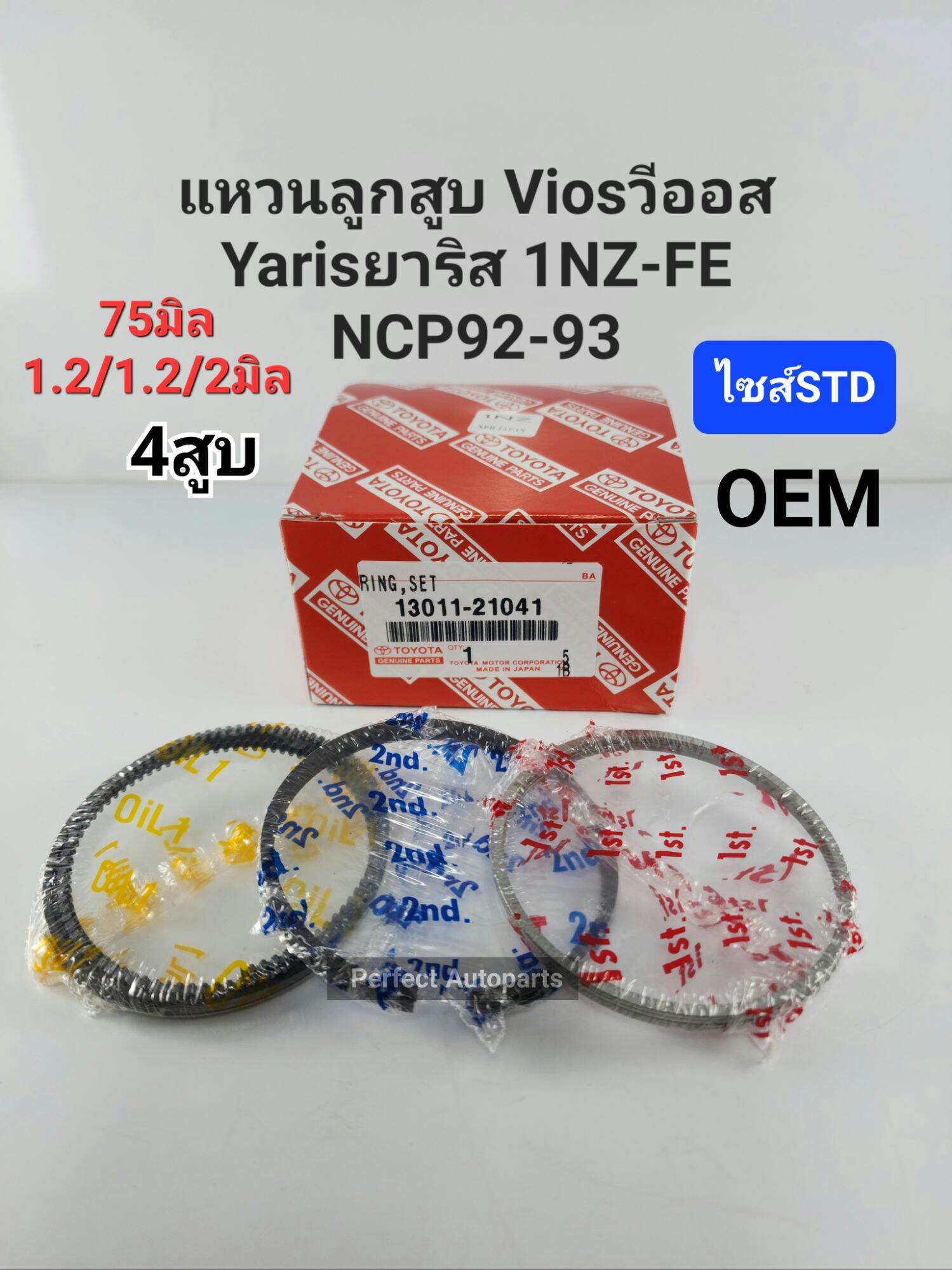 แหวนลูกสูบ ไซส์STD Toyota Viosวีออส Yarisยาริส 1NZ-FE NCP91-93(75มิล1.2 ...