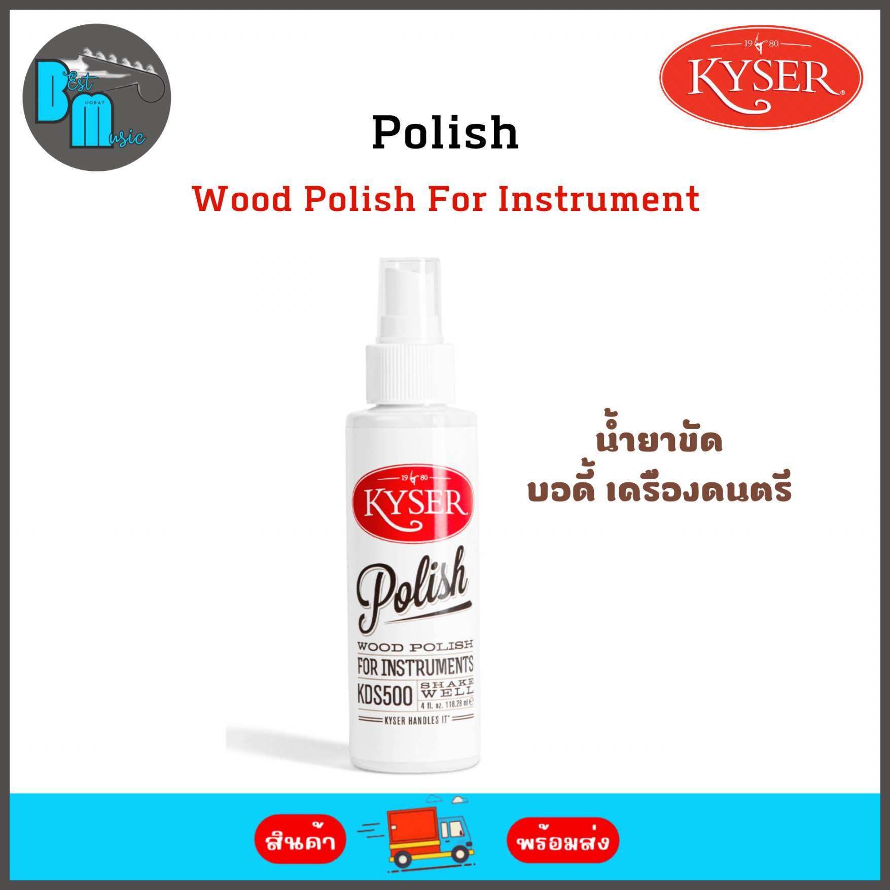 Kyser Wood Polish For Instrument น้ำยาเช็ดตัว กีต้าร์ | Lazada.co.th