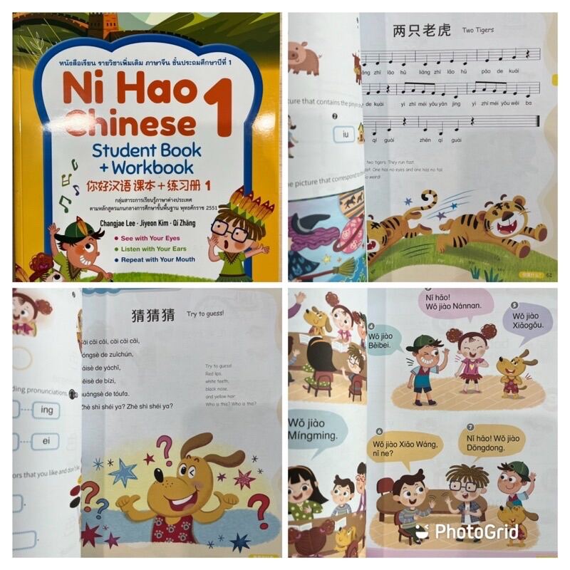 หนังสือเรียนภาษาจีน Ni Hao Chinese ป.1-6 #Pw.inter - ร้านหนังสือเรียน ทรัพย์ไพลิน - ThaiPick