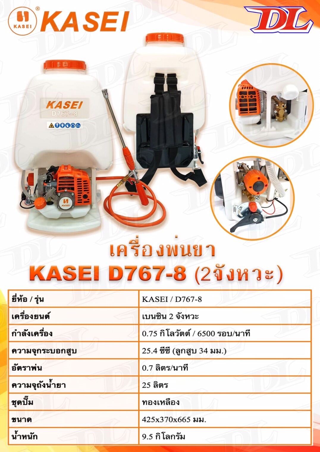 KASEI เครื่องพ่นยาเบนซิน 2 จังหวะ รุ่น D767-8 ถังน้ำมันล่าง ลูกสูบขนาด ...