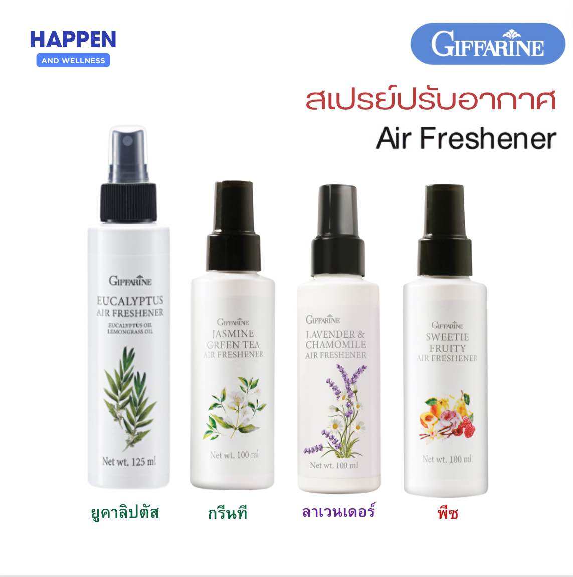 Giffarine กิฟฟารีน สเปรย์ปรับอากาศ ยูคาลิปตัส พีซ ลาเวนเดอร์ กรีนที Air Freshener - Happen and ...