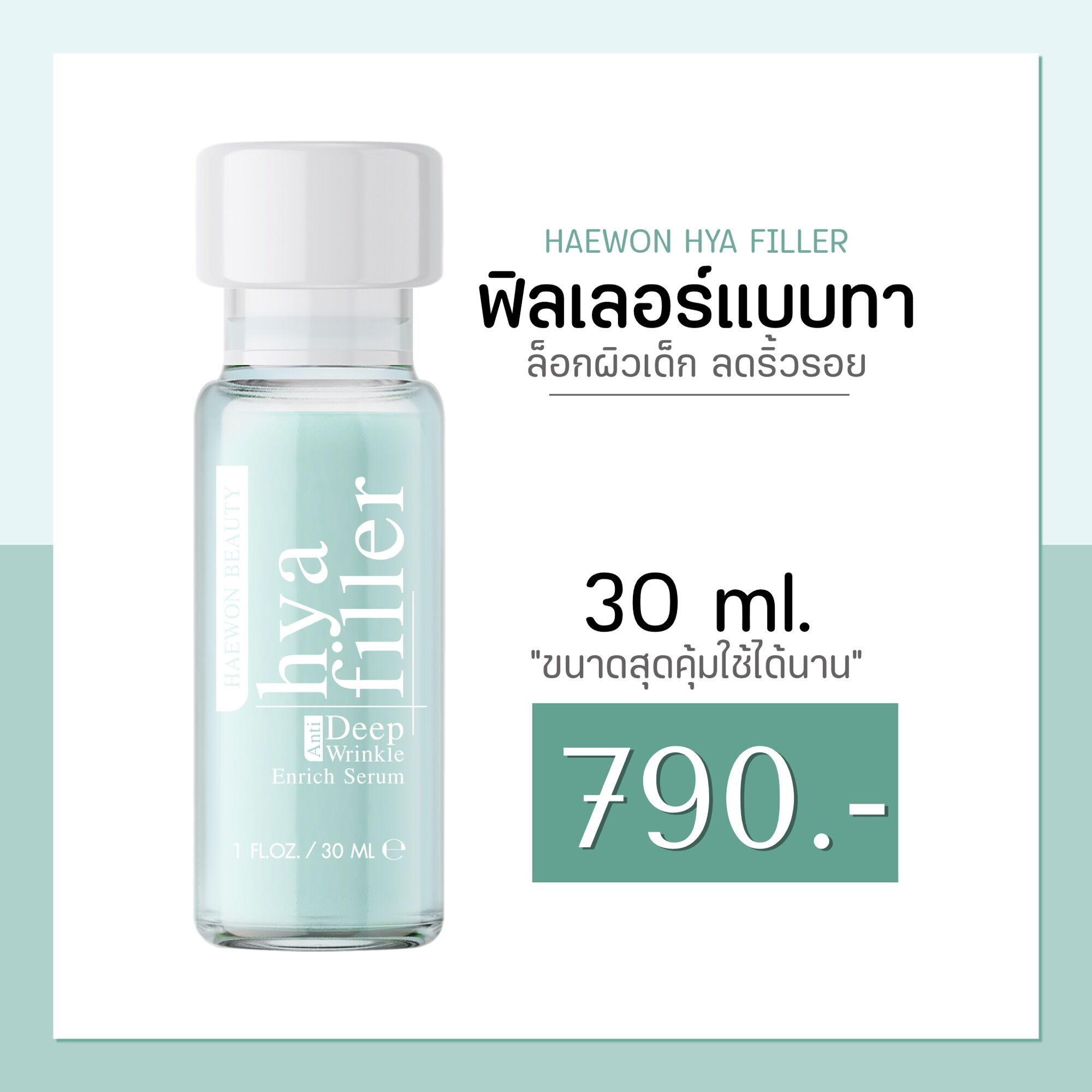 Haewon Hya Filler แฮวอนไฮยา ฟิลเลอร์แบบทา | Lazada.co.th