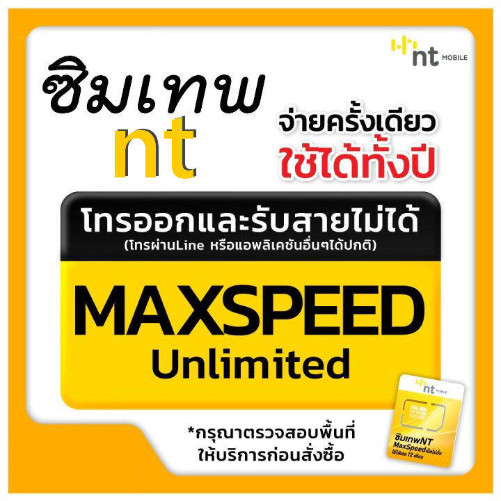 ซิมเทพ Thunder NT เน็ตไม่อั้น ความเร็วเต็มสปีด Net Maxspeed Unlimited ใช้ได้ยาวๆ 1 ปี ไม่ต้อง ...