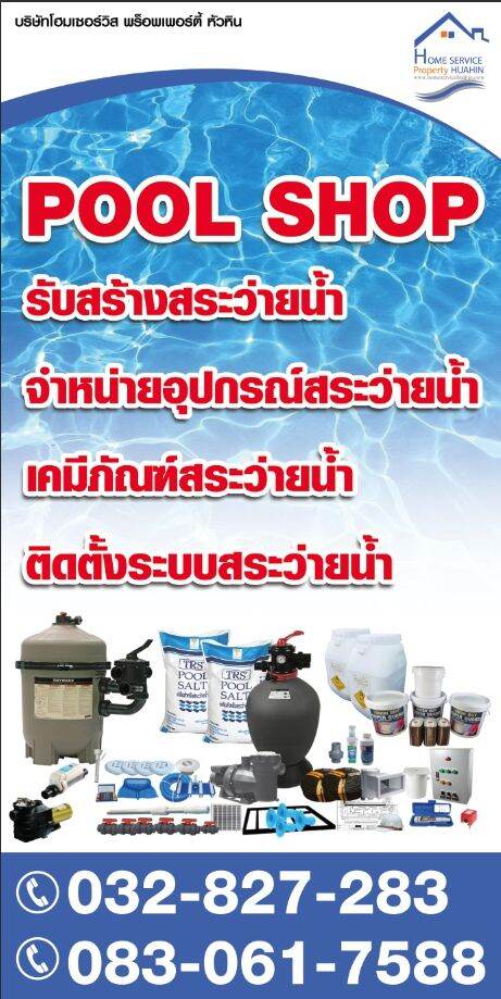 ช้อปออนไลน์ Pool & Shop | Lazada Thailand