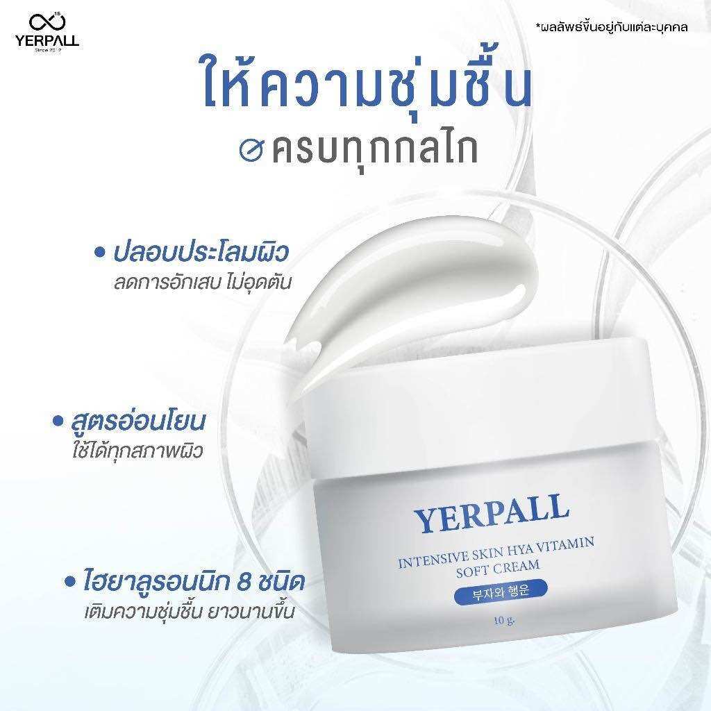 ผิวเติมเต็มอิ่มฟู Yerpell มอยซ์เจอไรเซอร์ำฮยา 8 โมเลกุล Moisturizer HYA ...