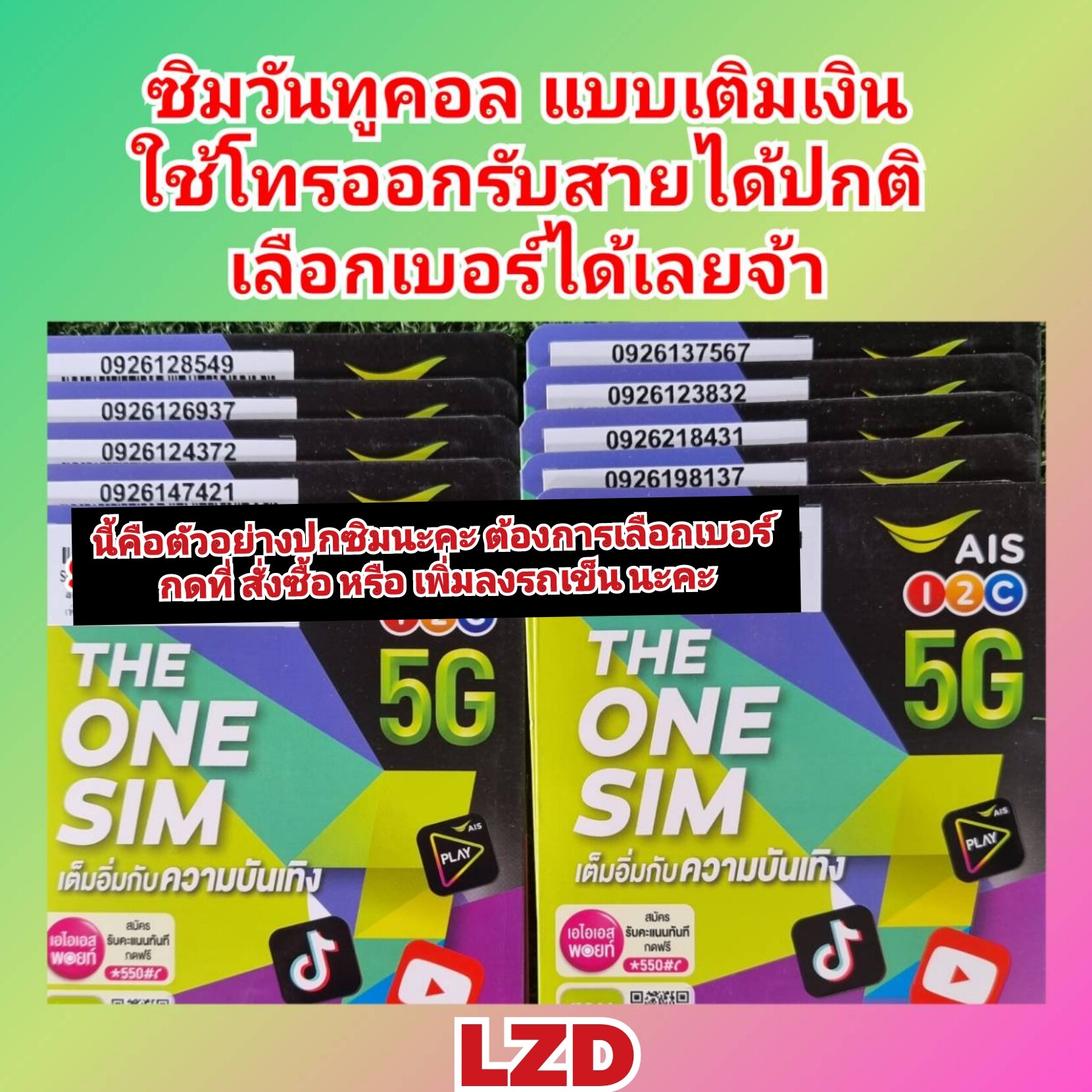 เบอร์มงคล AIS 5G ปกเดอะวันซิม The One SIM ซิมใหม่แบบเติมเงินของเอไอเอส ...