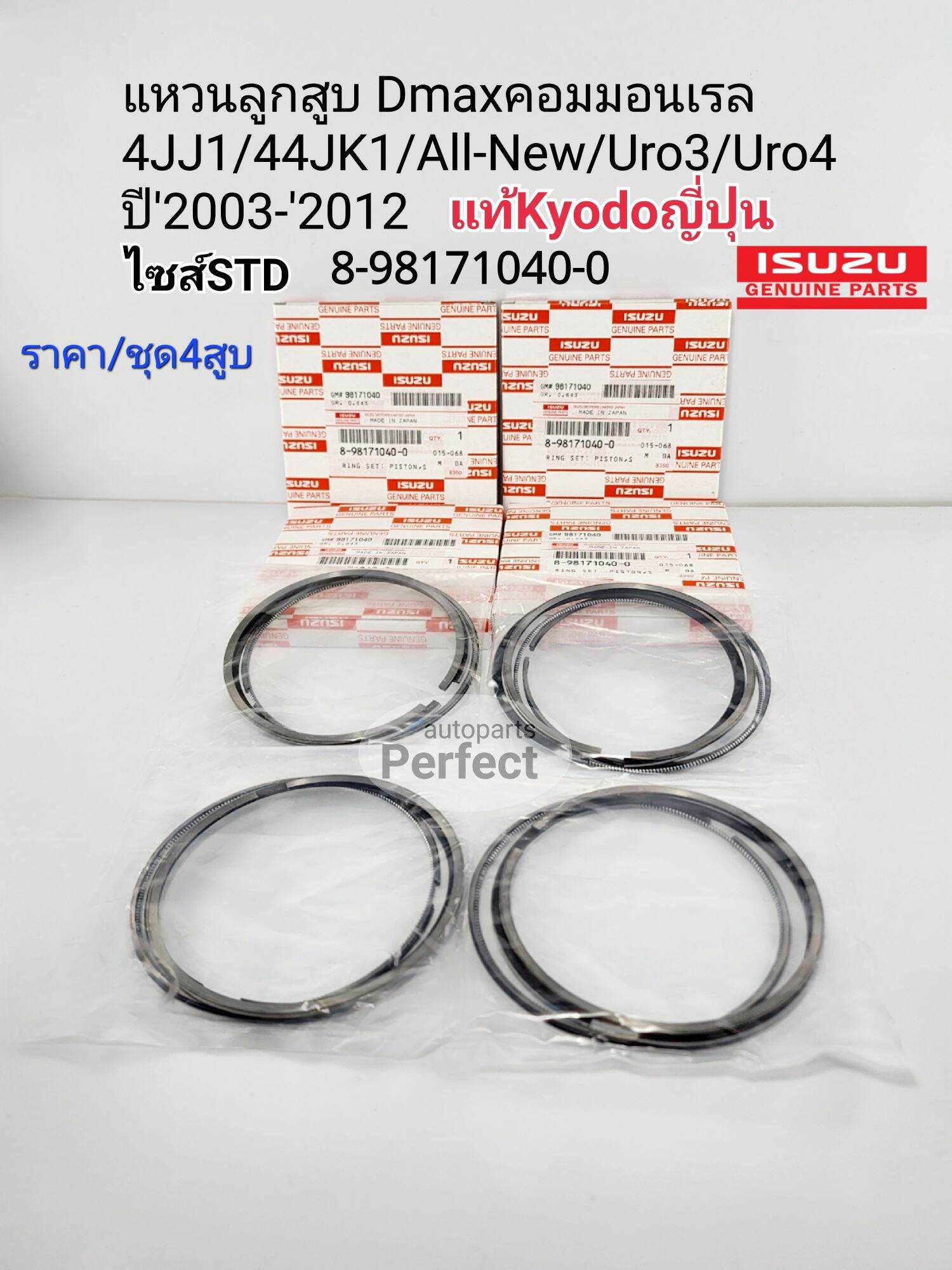 แปปหัวฉีดIsuzu 4jk1 แท้ถอด - PNK motor - ThaiPick
