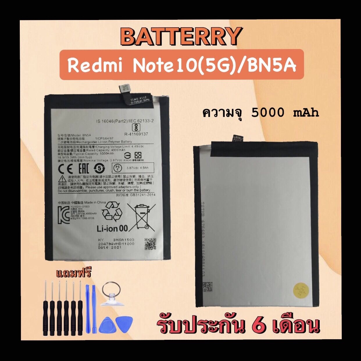 Battery Redmi Note10 (5G) แบตเตอรี่ เรดมี โน๊ต10 (5G) Redmi note10(5G ...