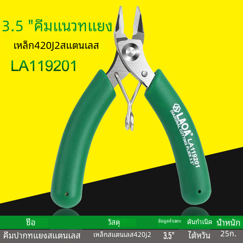 Laoa คีมสเตนเลสขนาดเล็ก3.5นิ้วคีมตัดปากแหลมขนาดเล็กคีมตัดเอ็นตกปลาขนาดเล็ก | Lazada.co.th