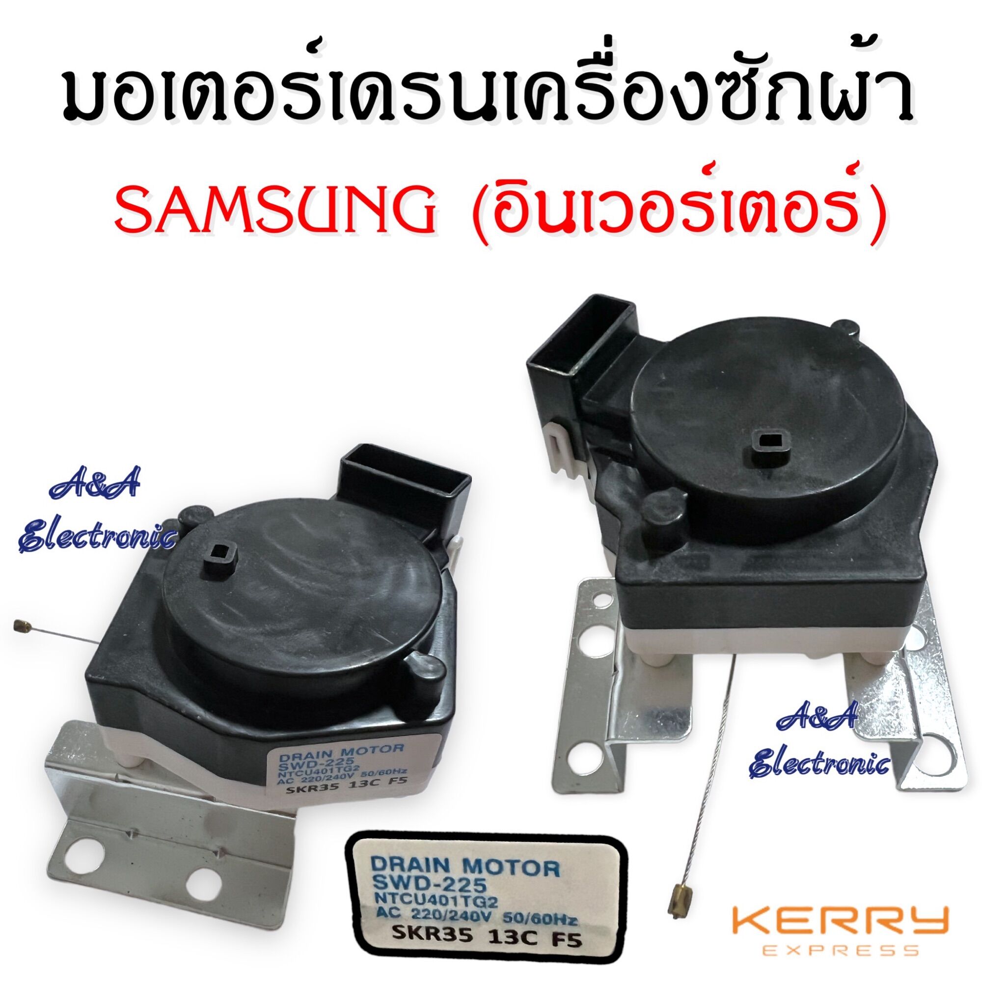 มอเตอร์เดรนเครื่องซักผ้า Samsung (อินเวอร์เตอร์) อะไหล่เครื่องซักผ้าคุณภาพ 100% | Lazada.co.th