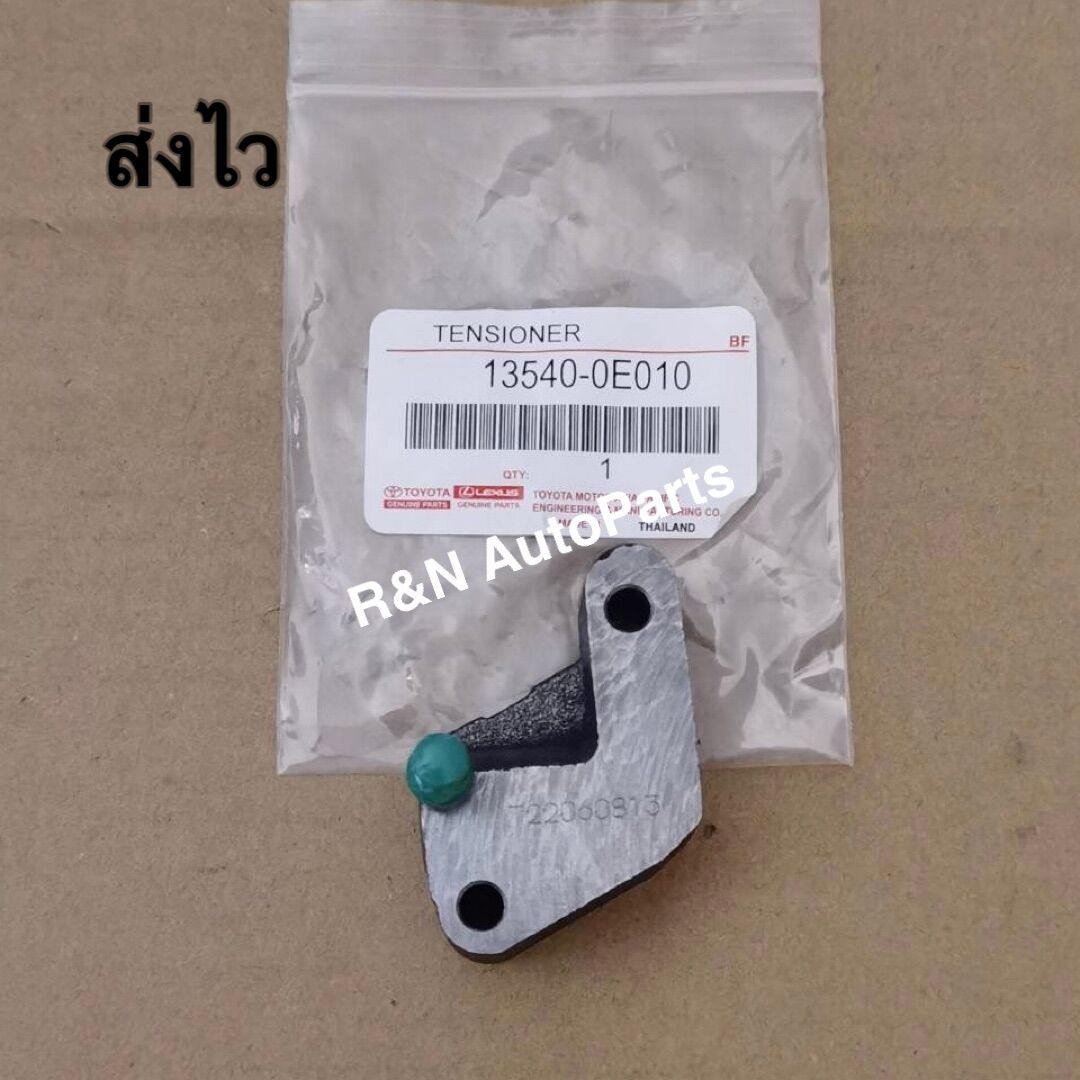 ตัวดันโซ่ราวลิ้น TOYOTA Revo เครื่อง1GD แท้ (13540-0E010) | Lazada.co.th