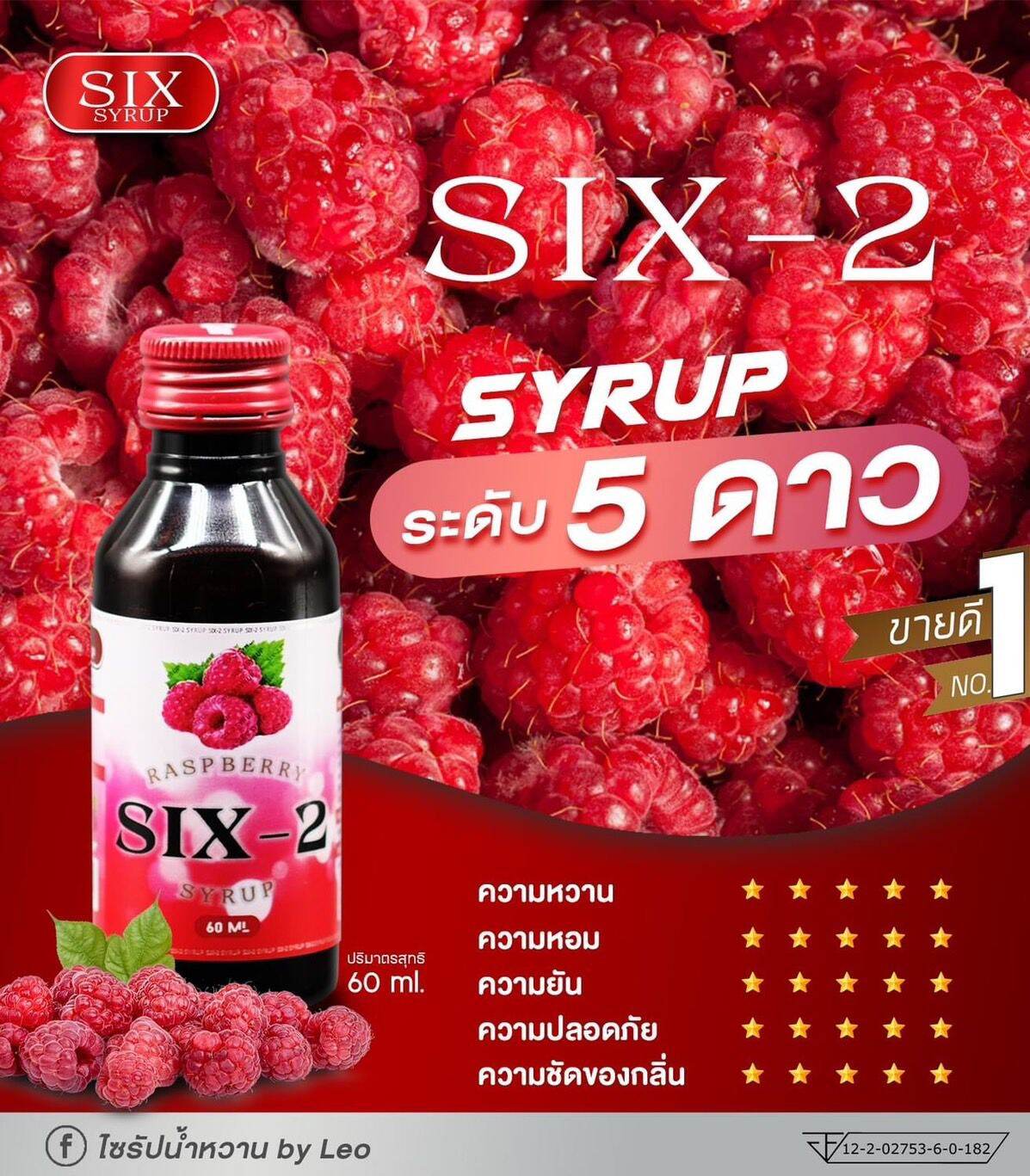 ไซรัป Six SYRUP แดง แท้100% น้ำหวาน หอม อร่อย | Lazada.co.th