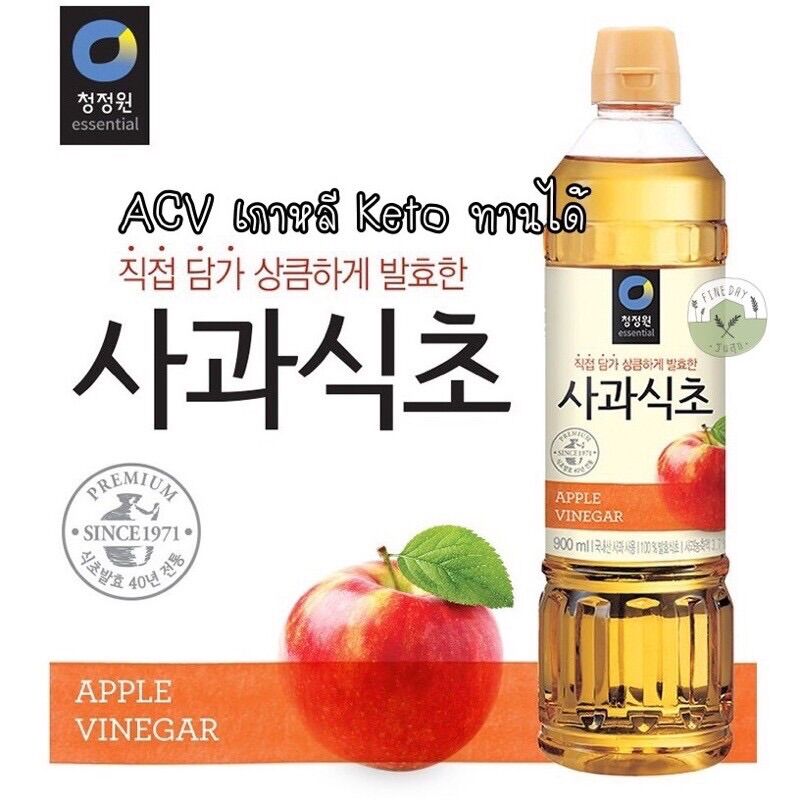 🇰🇷 ACV Korea 🇰🇷 Apple Cider Vinegar Keto แอปเปิ้ลไซเดอร์ เกาหลี ชอง จอง ...