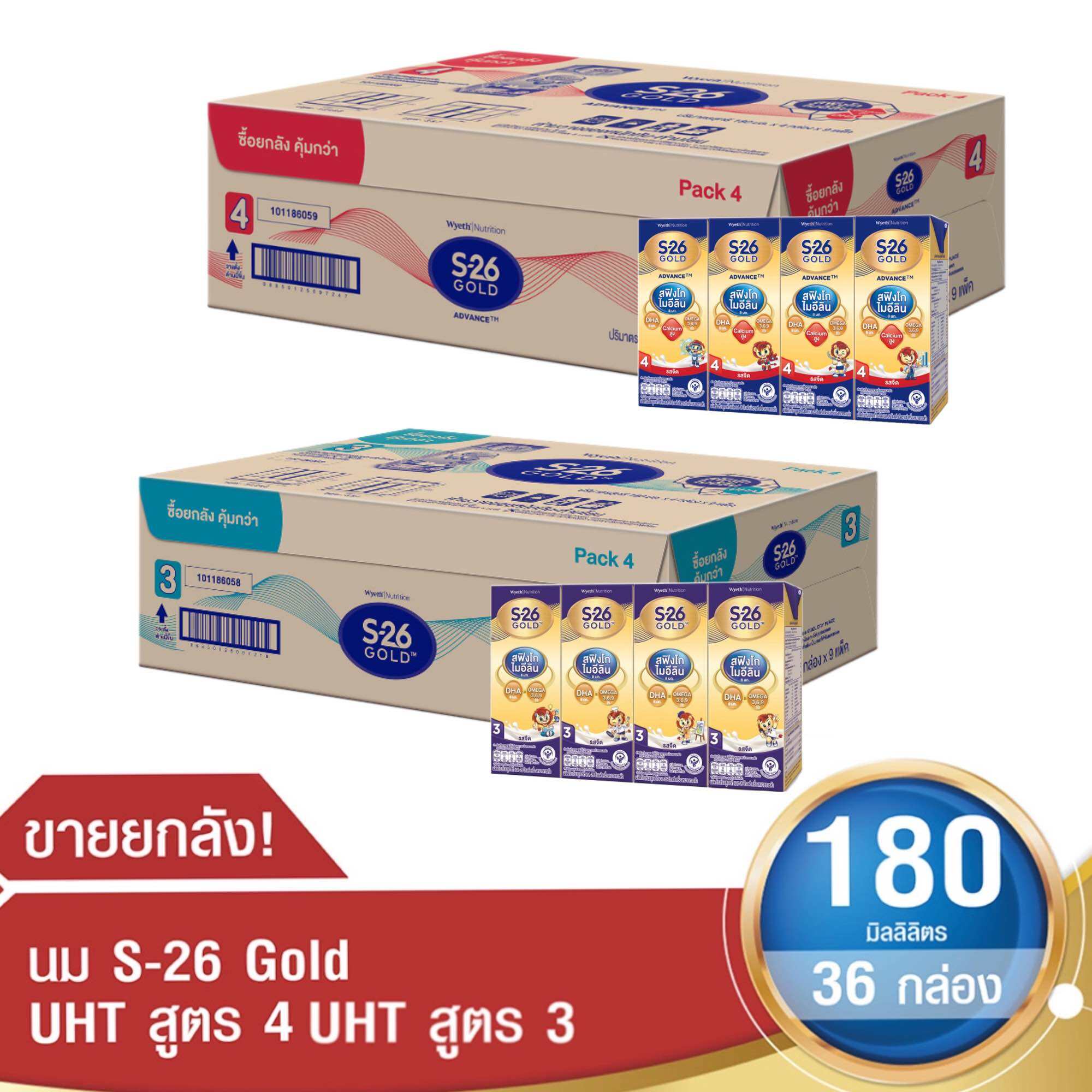 S-26 Gold UHT (Formula 3) Case นมกล่อง เอส-26 โกลด์ ยูเอชที (สูตร3)(สูตร4) ยกลัง แพ็ค 4 x 9 (รวม ...