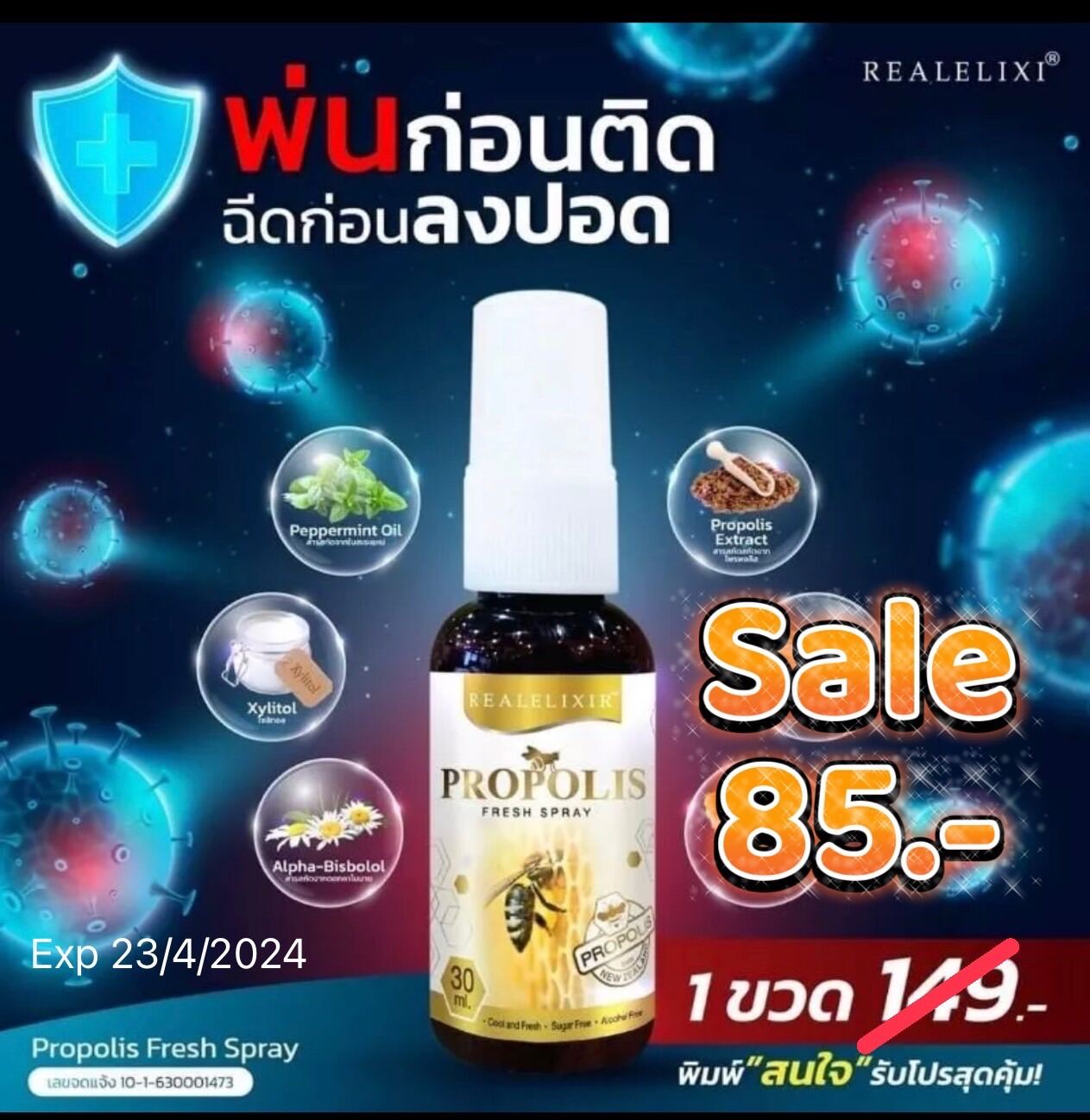 REAL Propolis Fresh Spray 30 ml. เรียล พรอพโพลิส สเปรย์ พ่นช่องปาก ลดไอ ...