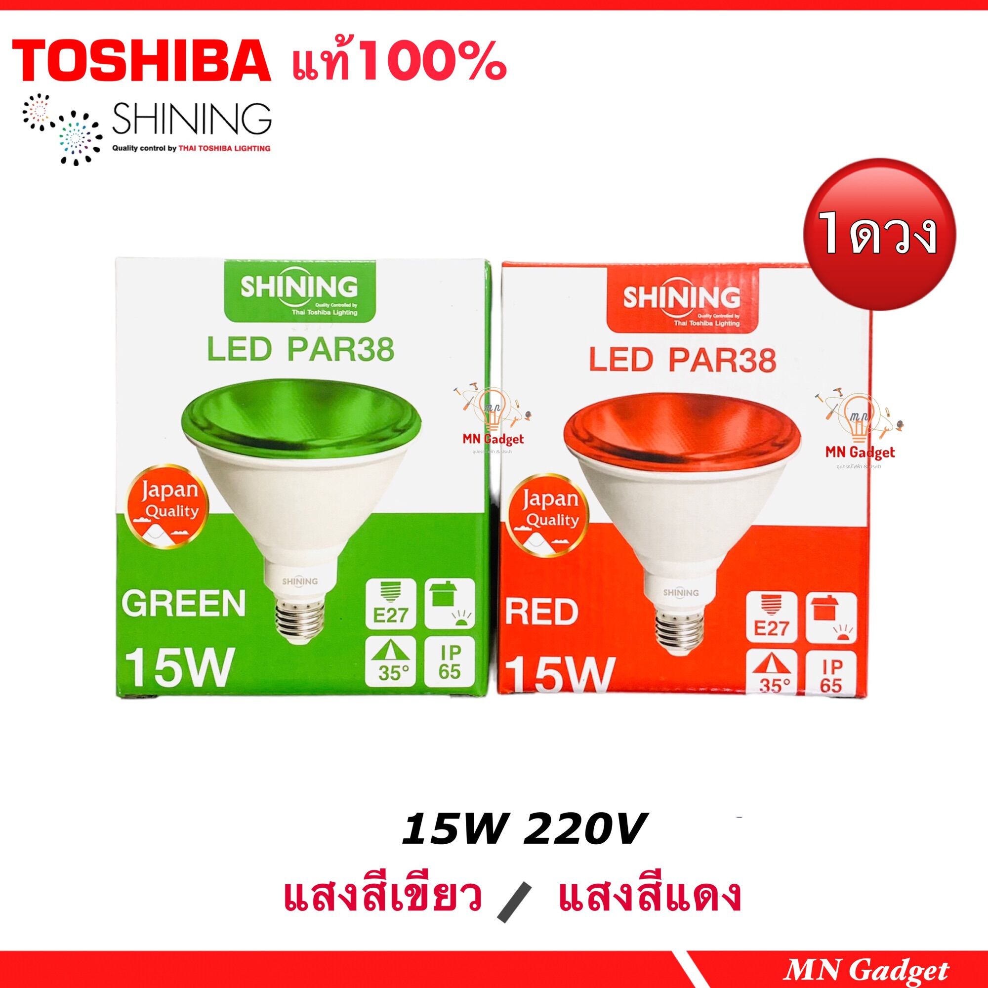 1ดวง-- TOSHIBA SHINING หลอดPAR E27 หลอดไฟ LED PAR38 15W กันน้ำ กันฝุ่น ...