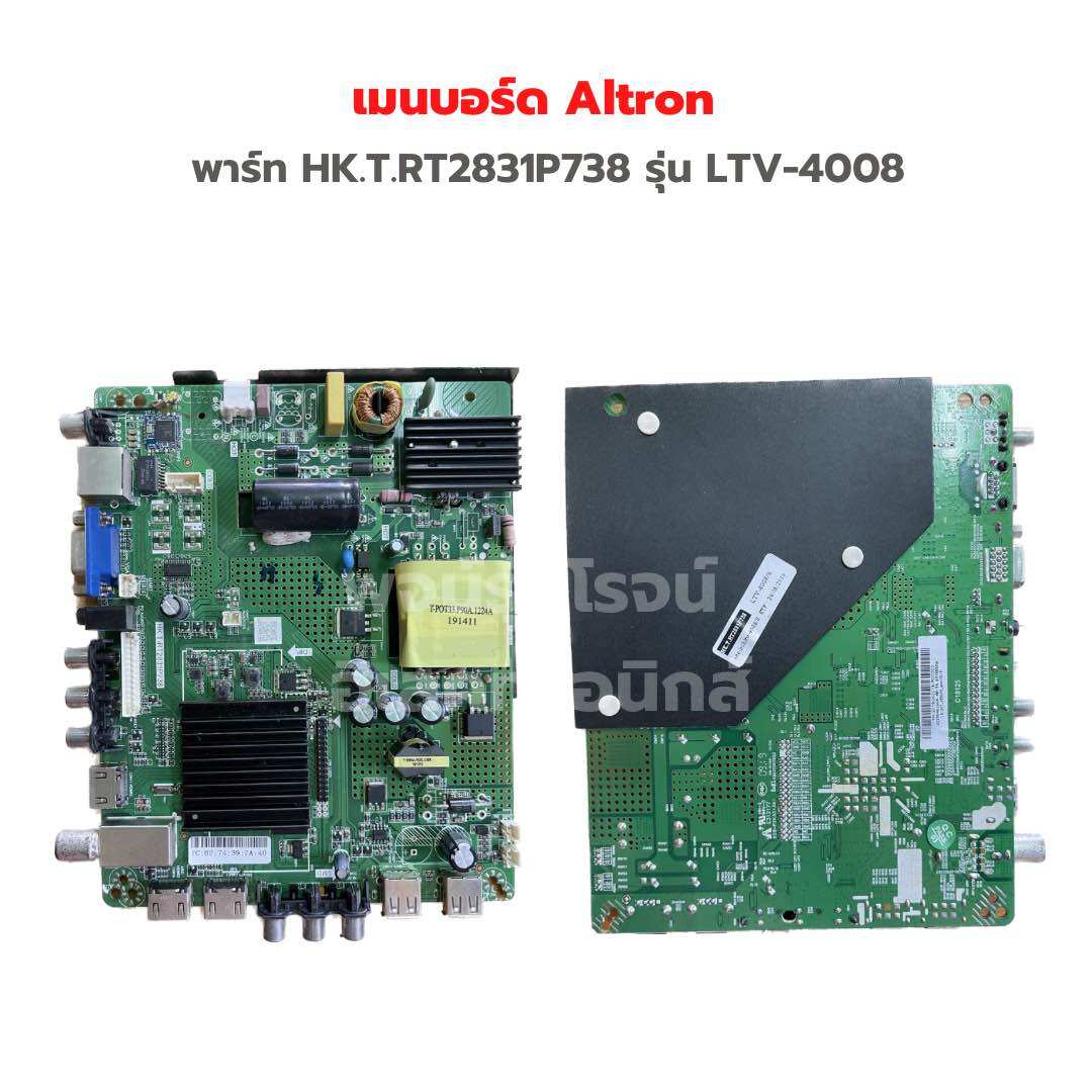 เมนบอร์ด Altron [พาร์ท HK.T.RT2831P738] รุ่น LTV-4008‼️อะไหล่แท้ของถอด ...