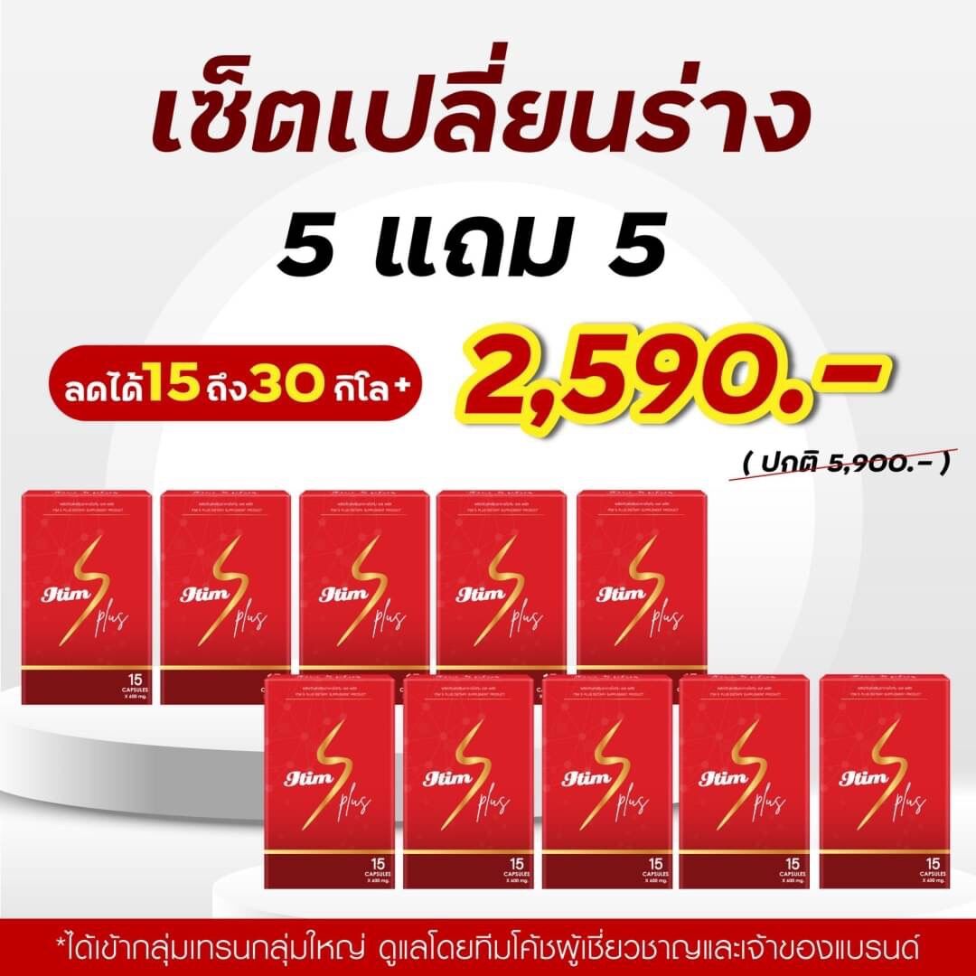 ITIM S PLUS เซ็ตเปลี่ยนร่าง **ของแท้ มีโค้ชดูแลตลอดการลด** ผลิตภัณฑ์เสริมอาหาร ไอติม | Lazada.co.th