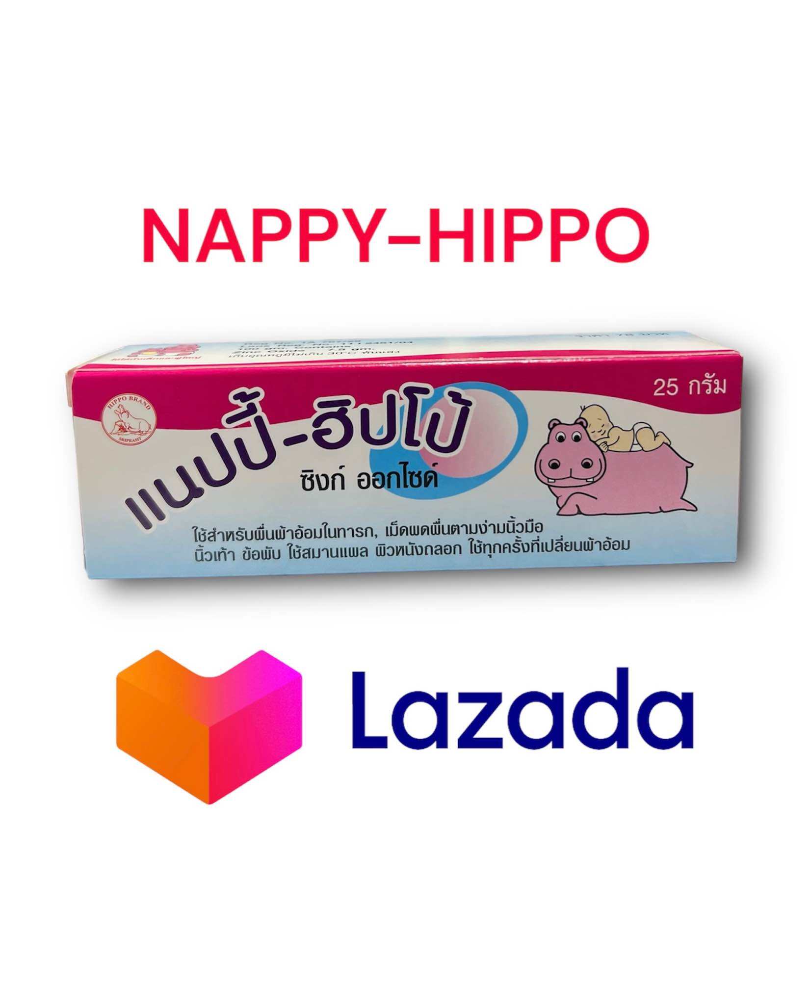 NAPPY-HIPPO Zinc Oxide แนปปี้-ฮิปโป้ ซิงก์ ออกไซด์ 25กรัม ผื่นผ้าอ้อม ฯลฯ | Lazada.co.th