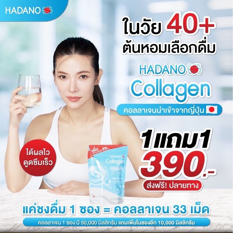 Hadano collagen ฮาดาโนะ คอลลาเจนนำเข้าจากญี่ปุ่น พร้อมส่งฟรี ของแท้ คอล ...