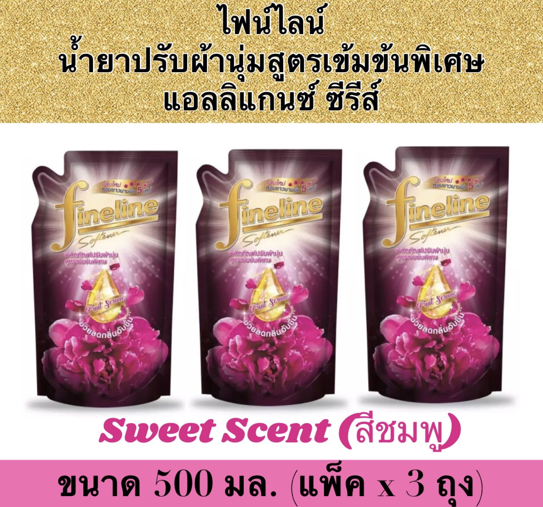 ไฟน์ไลน์ แอลลิแกนซ์ ซีรีส์ น้ำยาปรับผ้านุ่มสูตรเข้มข้นพิเศษ กลิ่น Sweet ...