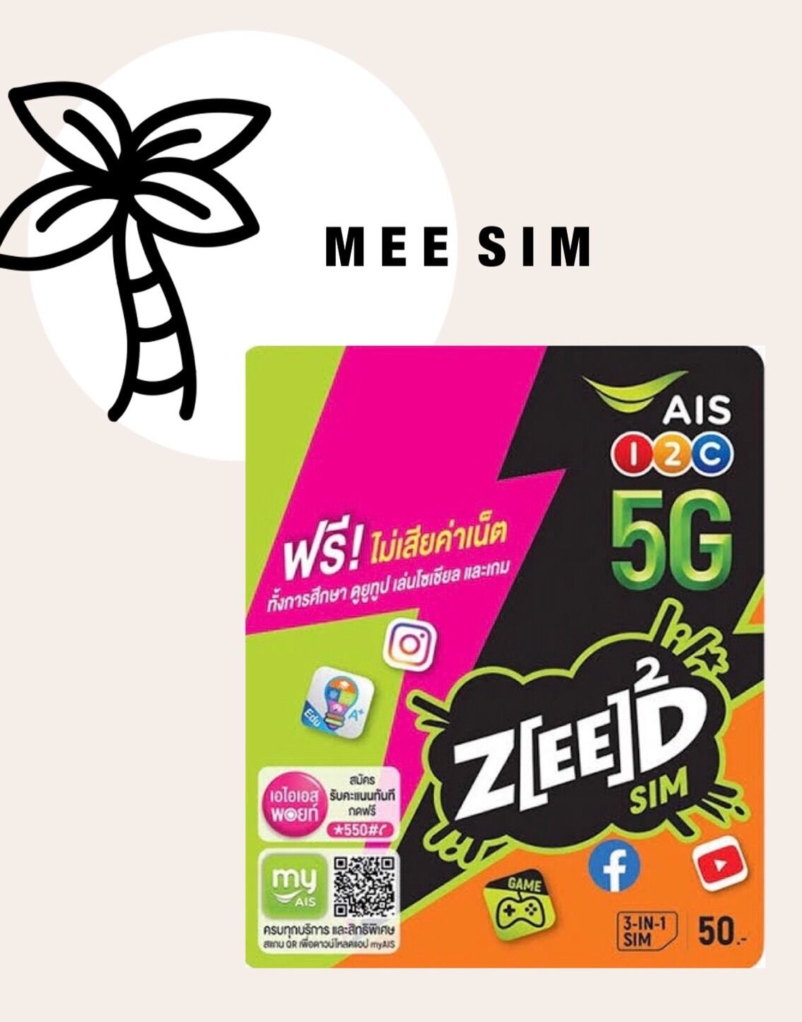 ซิม Ais Sim Zeed ซิมใหม่ ซิมเติมเงิน ปกสุ่ม ยังไม่ลงทะเบียน | Lazada.co.th