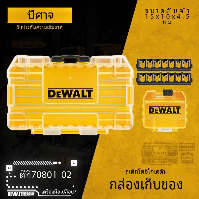 DeWalt กล่องเก็บของทนทาน DWAN2190 DT70803 DT70801 DT70800กล่องเก็บ ...