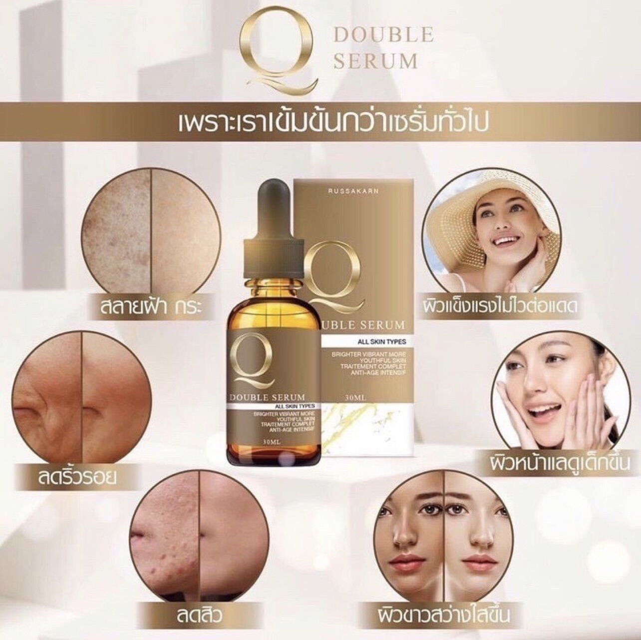 [แท้ 100 % ส่งไว]Q Double Serum เซรั่มคิว คิวดับเบิ้ลเซรั่ม เซรั่มหน้าเด็ก รัสกาญจน์ 30 ml ...