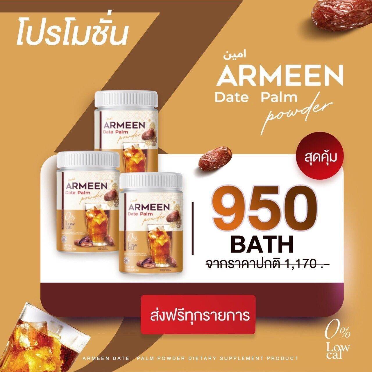อามีนน้ำชงอินทผาลัม (ARMEEN DATE PALM POWDER) บำรุงน้ำนม ไม่มีน้ำตาล ...