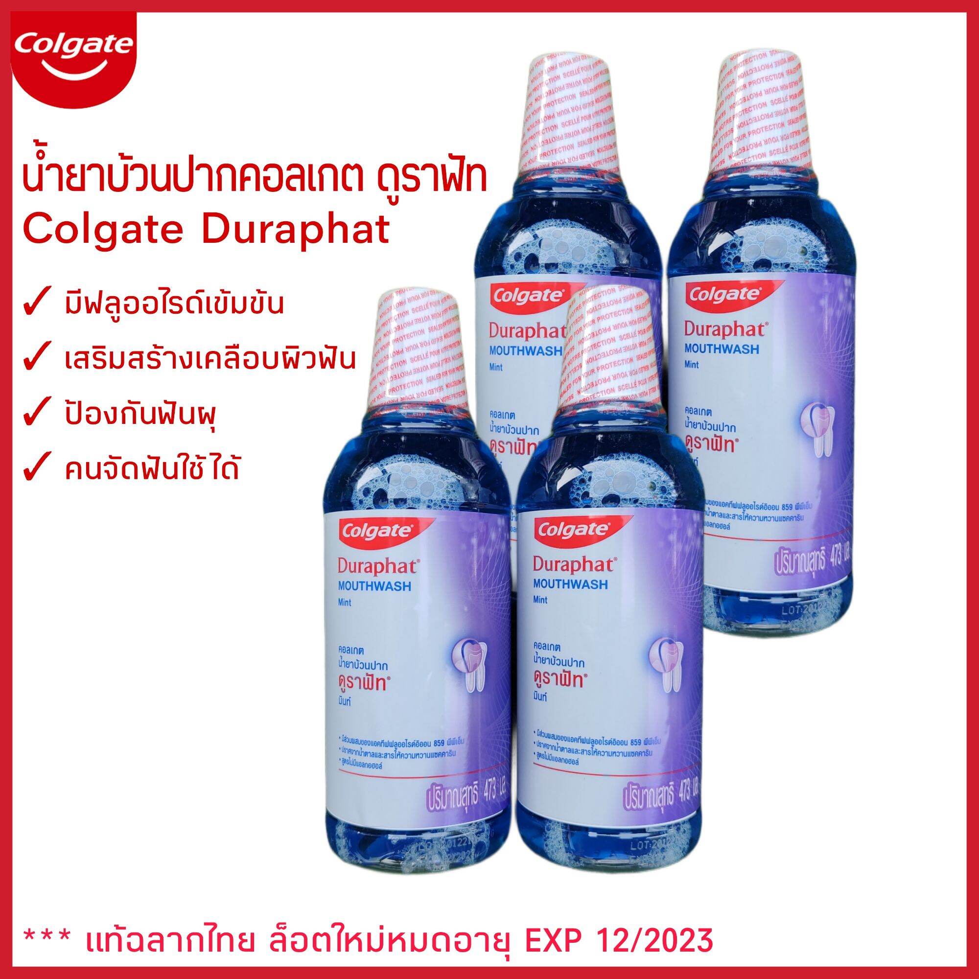 ( ส่งฟรี !!) Colgate Duraphat น้ำยาบ้วนปากคอลเดต ดูราฟัท ฟลูออไรด์ ...